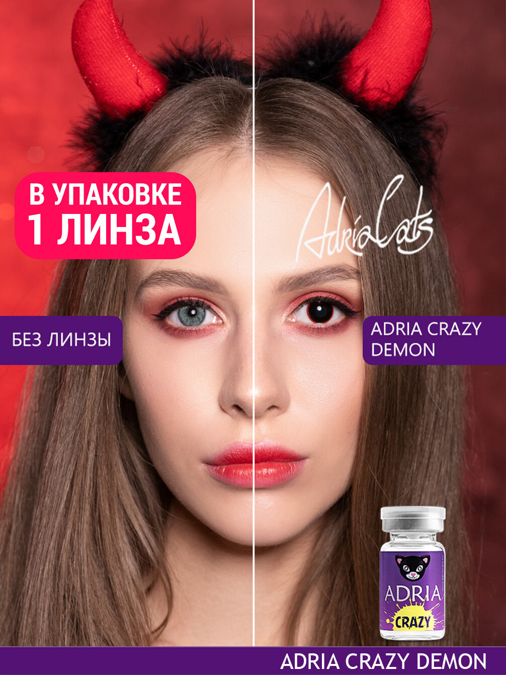 Цветная линза ADRIA Crazy, Demon, тематические, квартальные, -0.00, 1 линза для хэллоуина