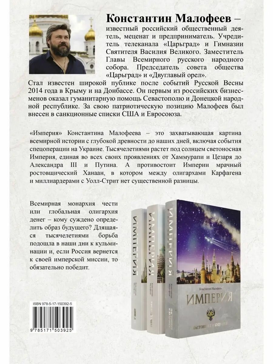 Империя. Образ будущего — фото 1