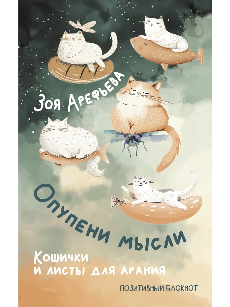 Опупени мысли. Кошички и листы для арания