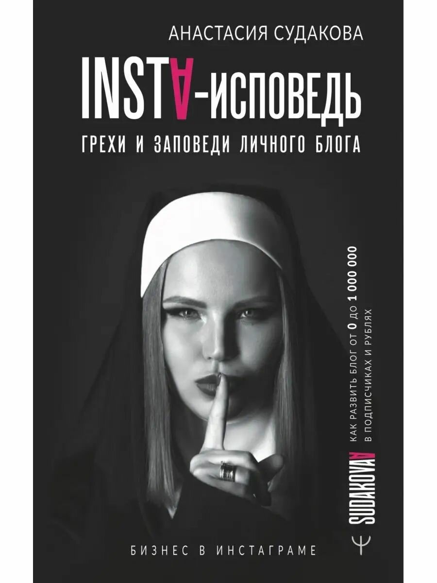 INSTA-исповедь грехи и заповеди личного блога. Как развить