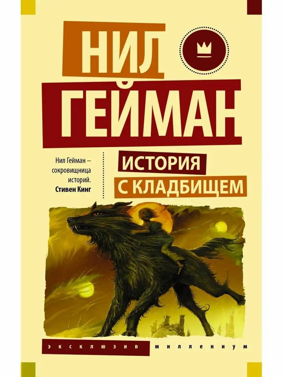 История с кладбищем