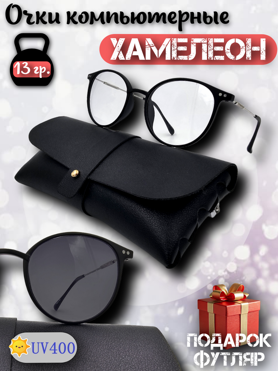 Солнцезащитные очки