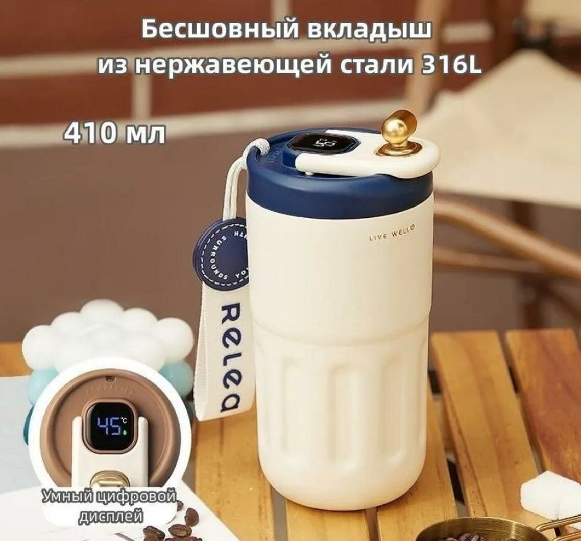 Термокружка, 0.41 л / Термокружка для кофе автомобильная с датчиком температуры