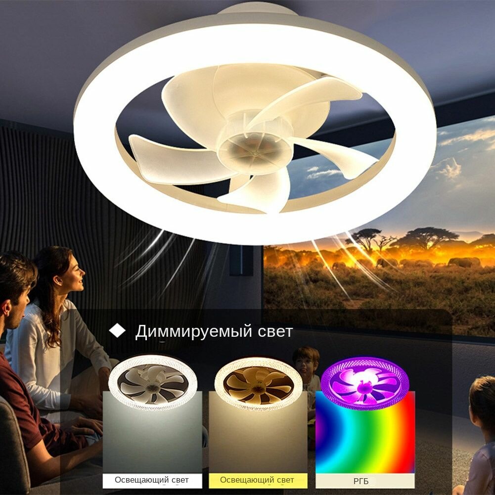 Потолочный вентилятор RGB-подсветки, оснащенный пультом дистанционного управления, с функцией плавного затемнения, энергосберегающий и эффективный светодиод