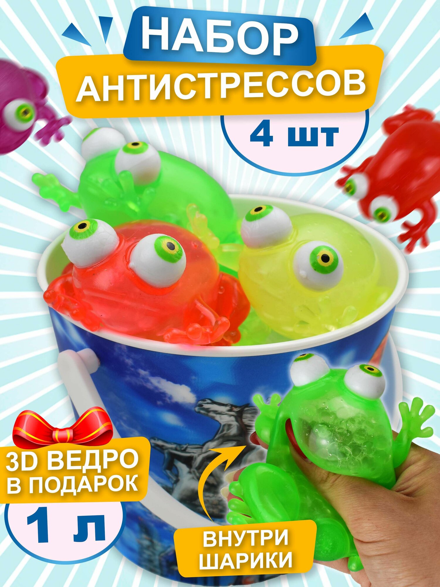 Игрушка Антистресс Лягушка, таба сквиши набор 4 штуки (908101), Ball Masquerade