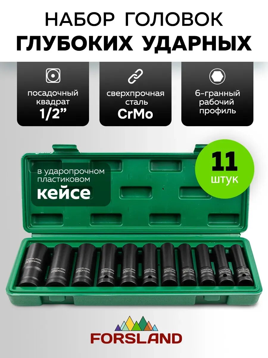 Набор ударных глубоких головок 11 предметов
