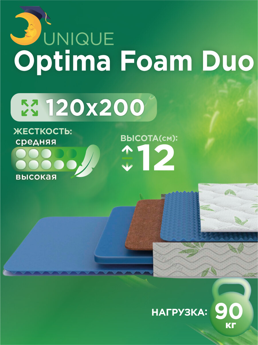 Анатомический, Ортопедический матрас 120х200 Optima Foam Duo, односпальный