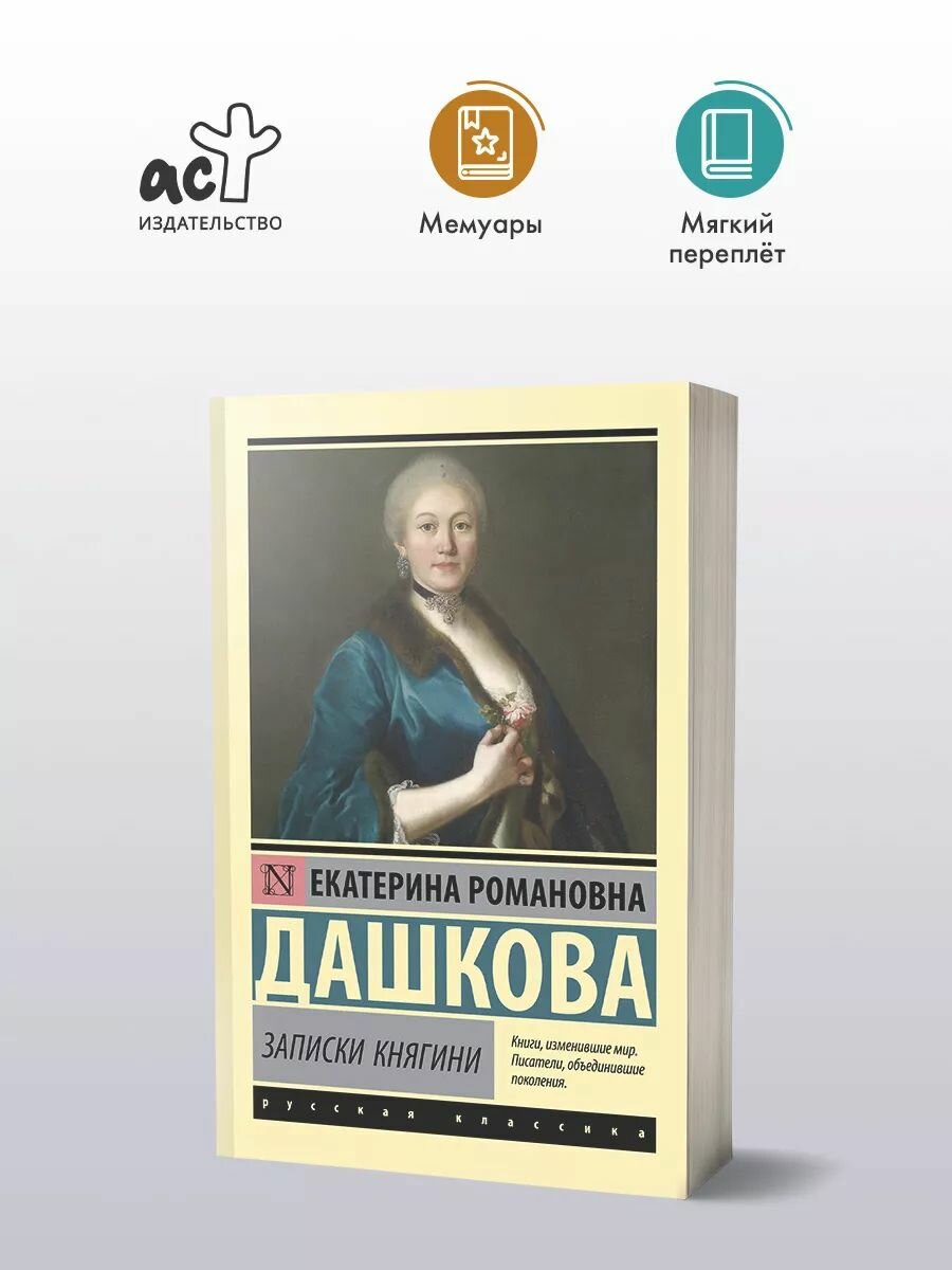 Записки княгини — фото 1