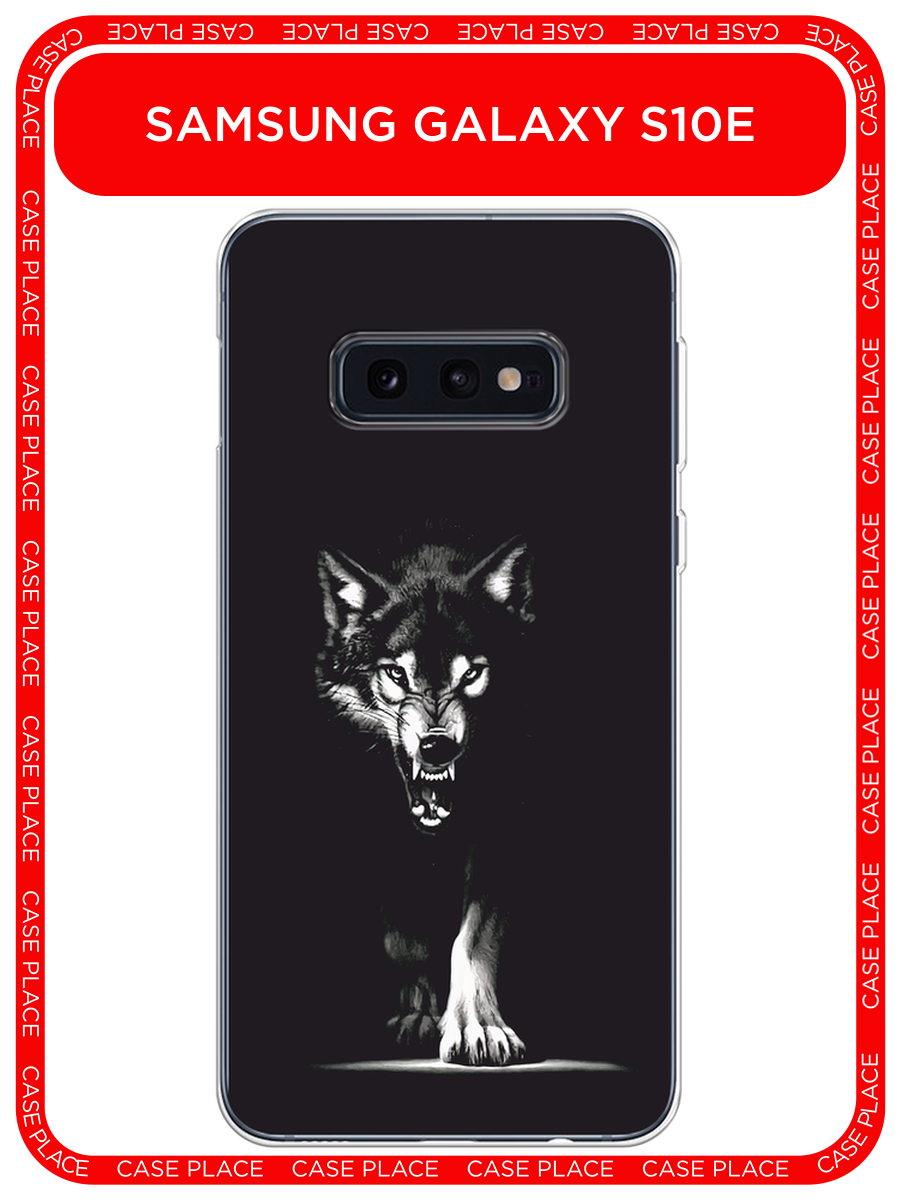 Чехол на Samsung Galaxy S10E / Самсунг Галакси S10E с принтом Волк выходит из ночи
