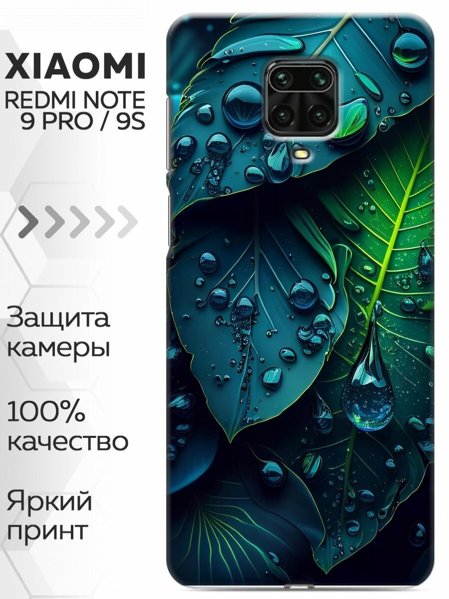 Чехол для xiaomi Redmi Note 9S, Redmi Note 9 Pro с принтом Зеленые листья (Сяоми Редми Нот 9С, Редми Нот 9 Про)