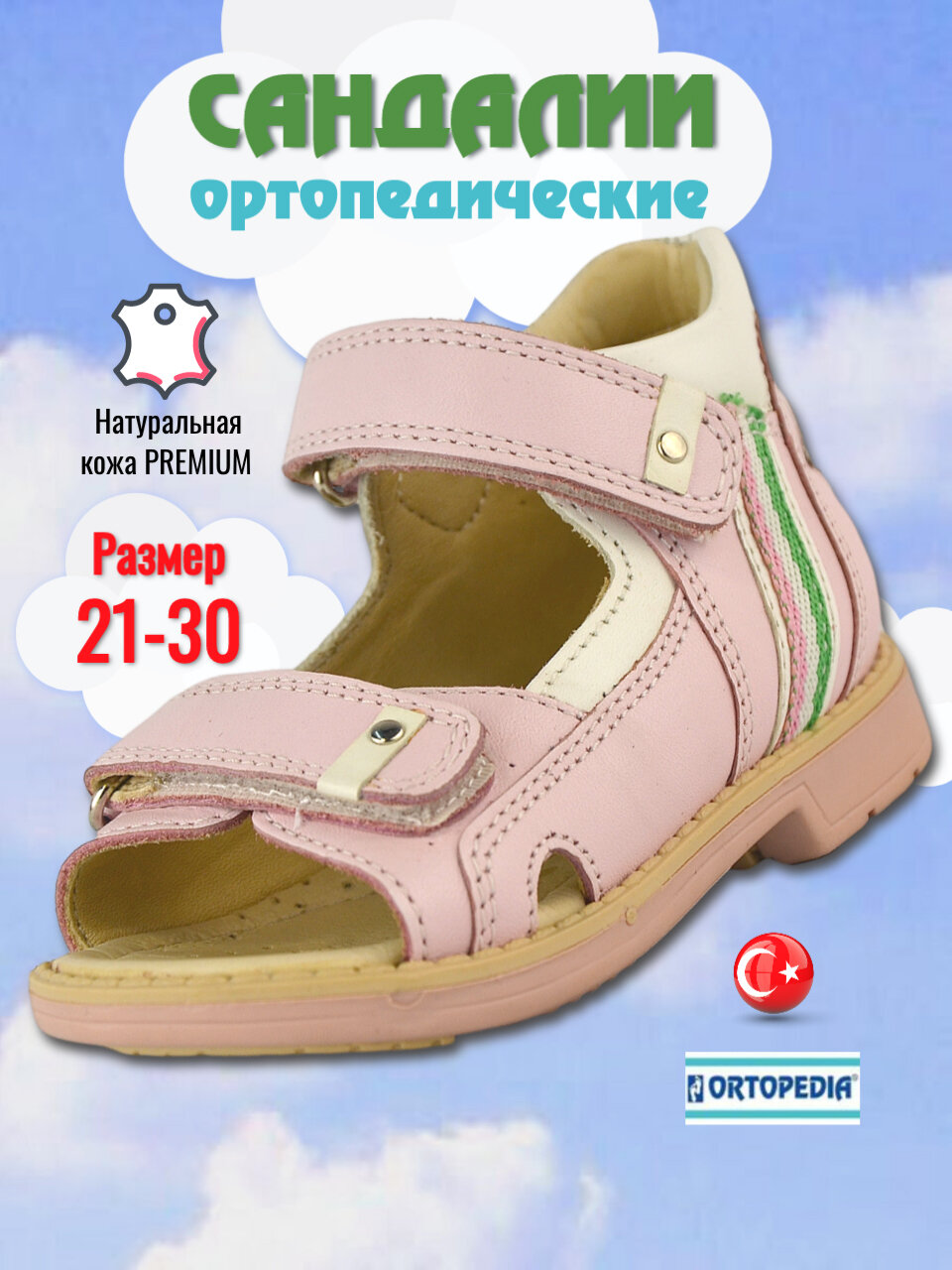 Сандалии Школа.