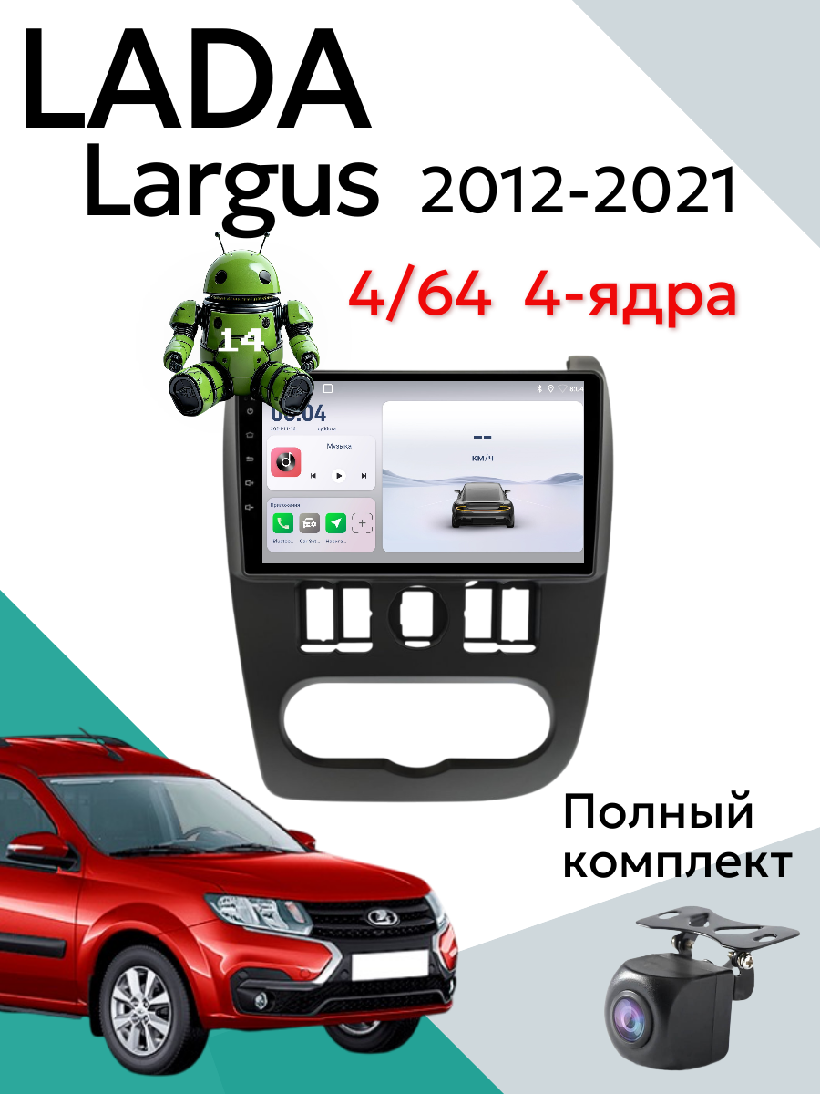 Магнитола Лада Ларгус 1 / Lada Largus 1 2012-2021, 4 ядерная 4/64 гб, камера заднего вида, CarPlay, Android Auto