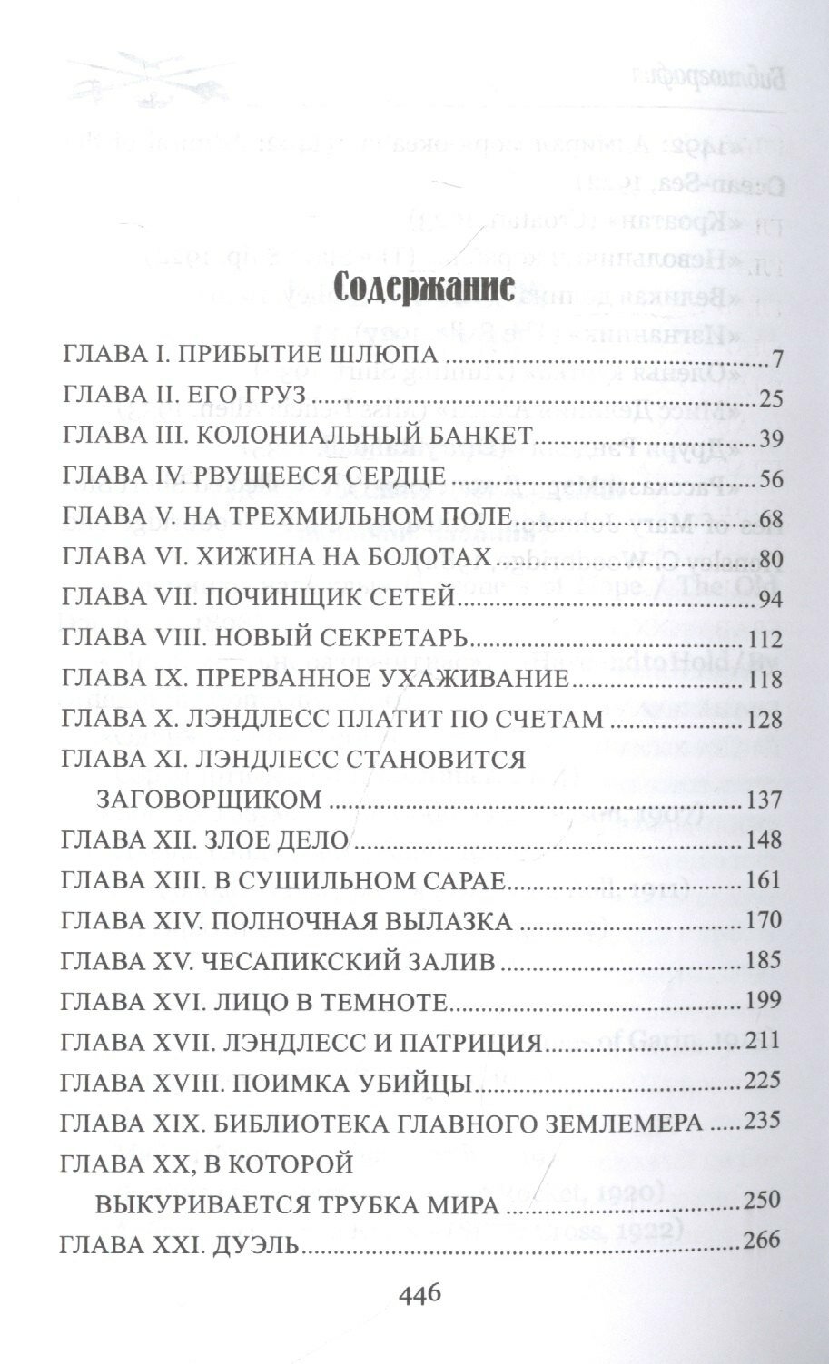 Пленники надежды — фото 1
