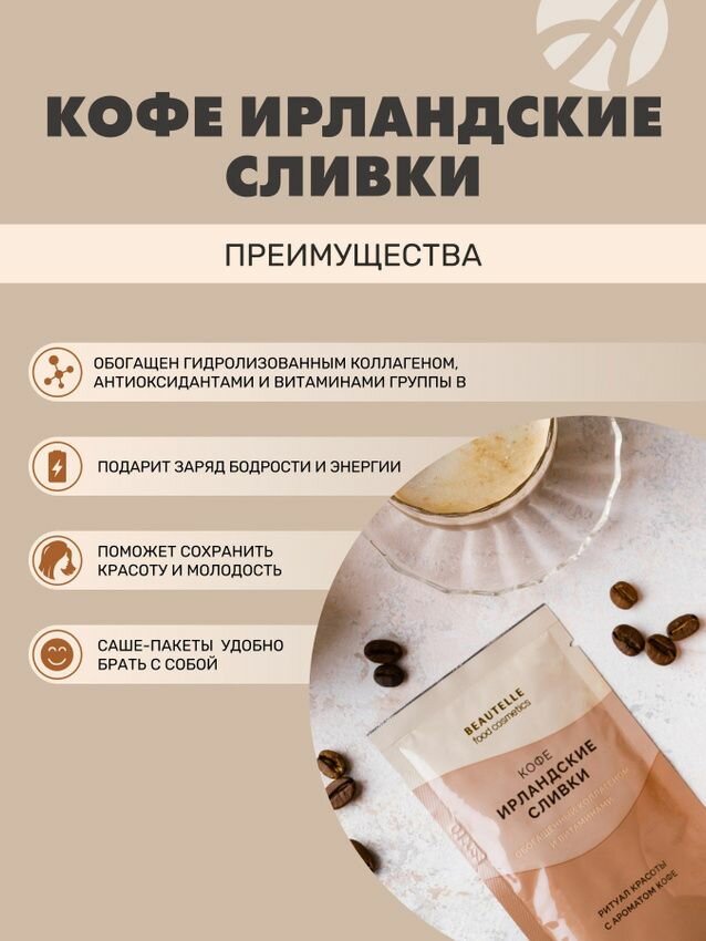 Растворимый кофе Арт Лайф "Ирландские Сливки", порошковый, с коллагеном, 56 г