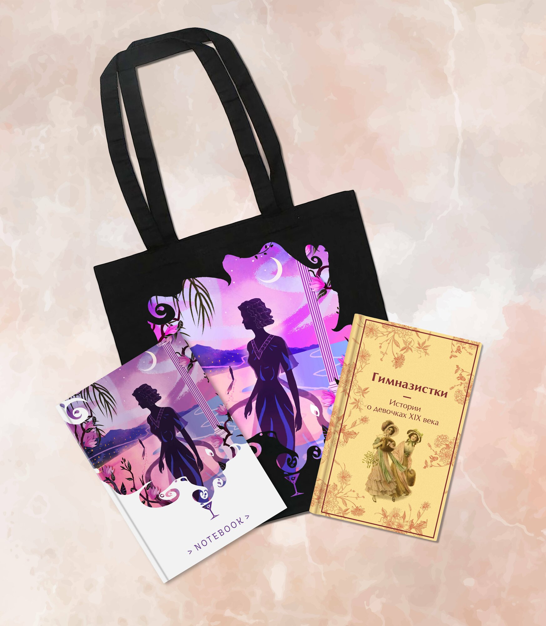 Книга: "Подарочный набор для девочки (книга "Гимназистки. Истории о девочках XIX века, шоппер и блокнот "Ночь нежна")" от Лухманова Н, русский язык, Российская классическая проза