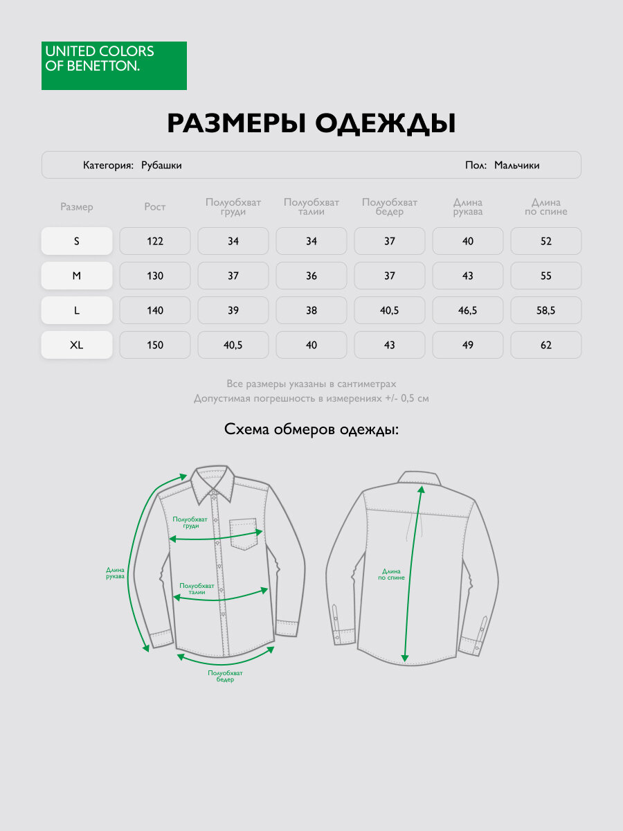 Школьная рубашка UNITED COLORS OF BENETTON, размер L, белый — фото 1