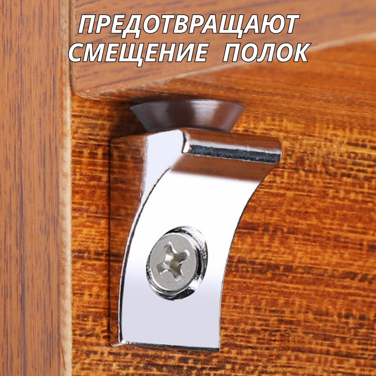 Комплект из 4 пластиковых держателей для полок, 7-образная форма, для шкафов и гардеробов, прозрачные, 5 мм