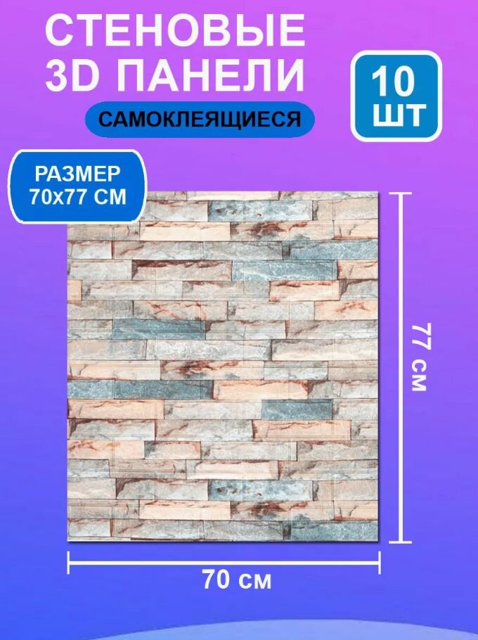 Стеновая панель