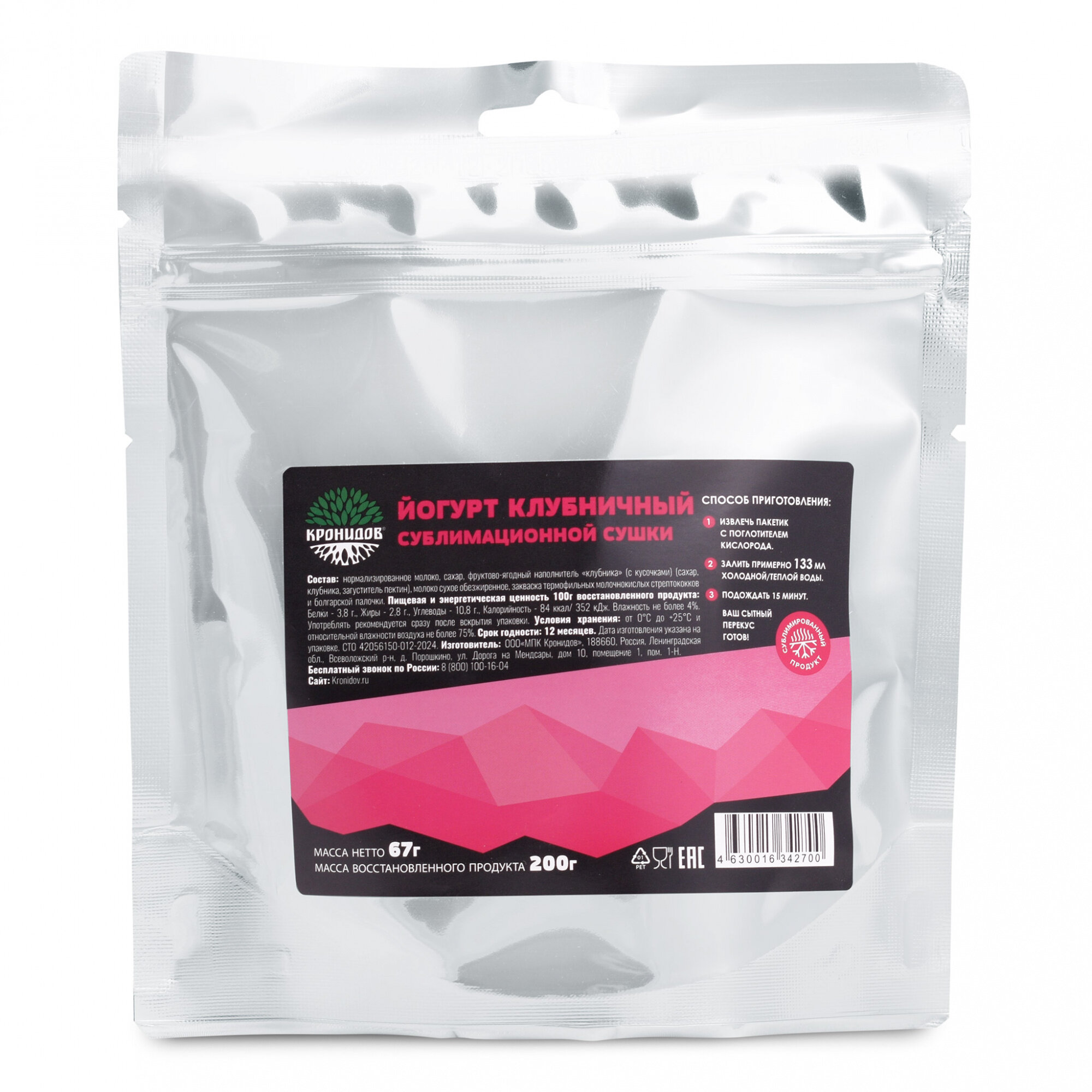 Йогурт клубничный сублимированный (Кронидов) 67 гр
