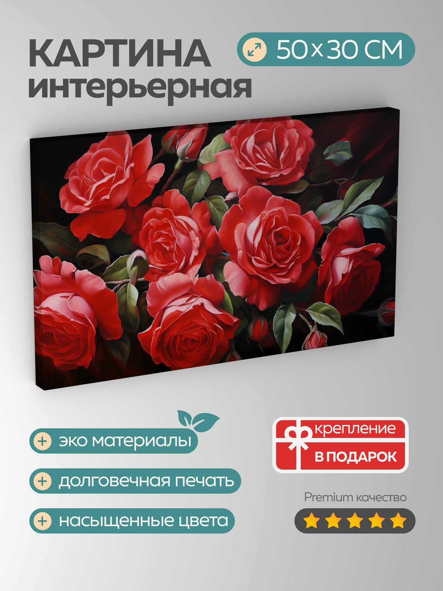 Картина на холсте интерьерная 50х30 см, картина, масло, букет, розы, яркие, красные, лепестки, складки, романтика