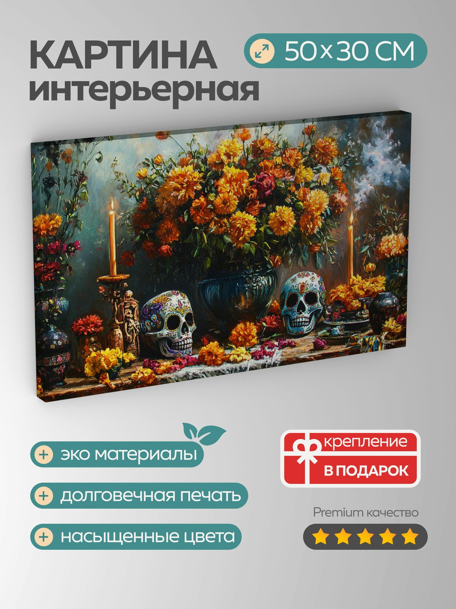 Картина на холсте интерьерная 50х30 см, масляная картина, День мертвых, сахарные черепа, цветочные композиции