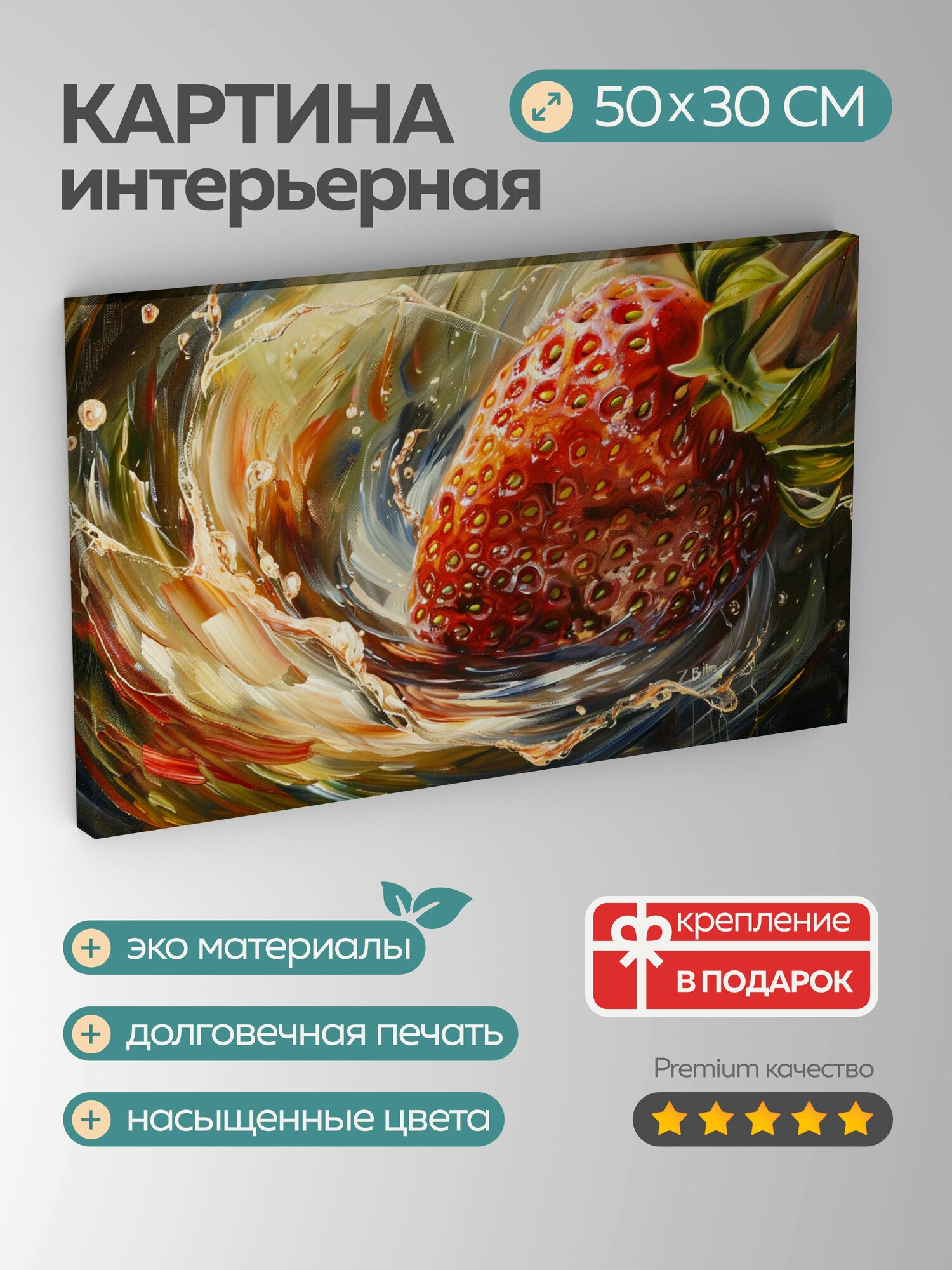 Картина на холсте интерьерная 50х30 см, картина, масло, клубника, вихрь, яркие цвета, мазки, энергия, таинственность