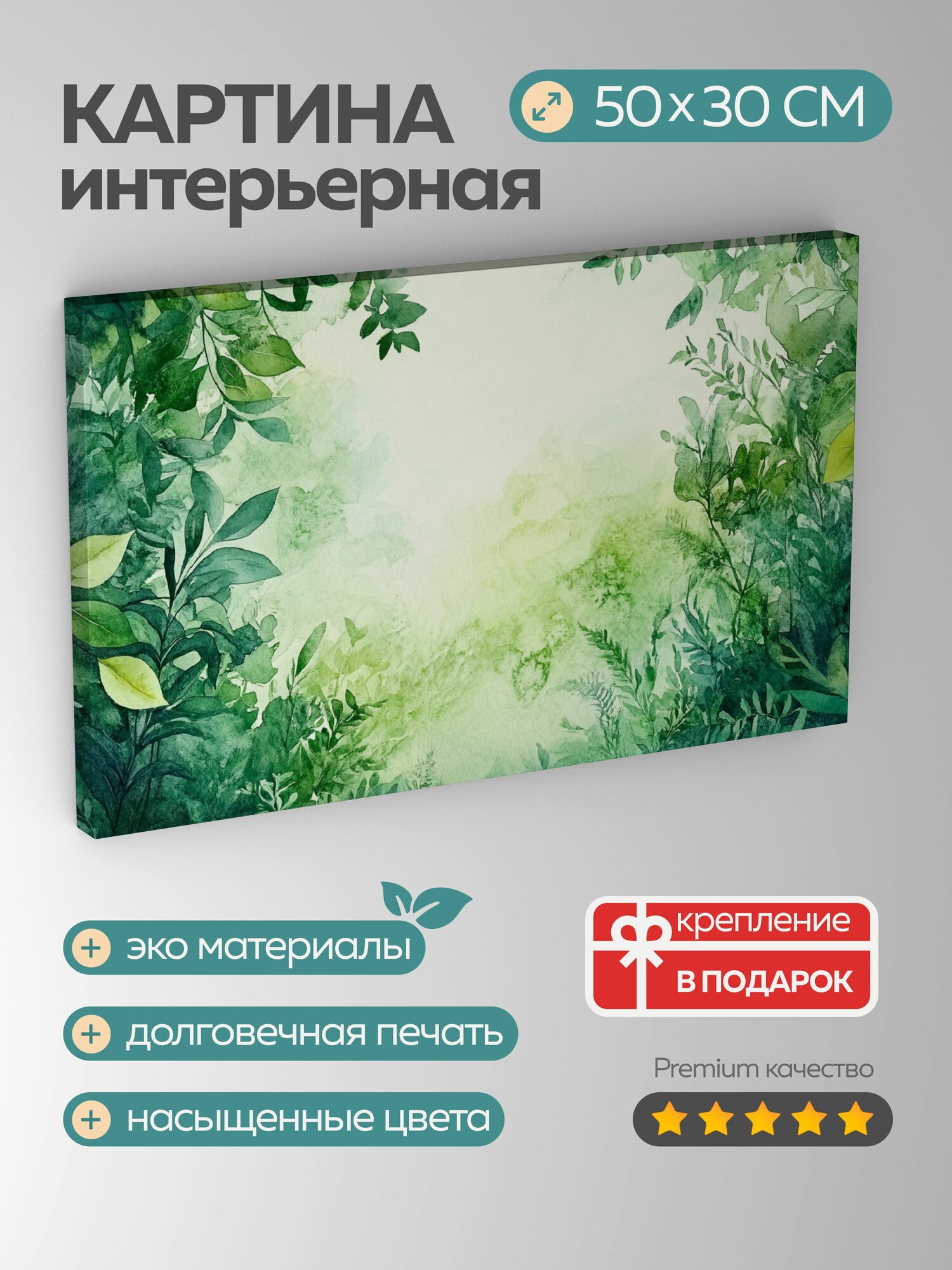 Картина на холсте интерьерная 50х30 см, Джунгли, водоворот, акварель, мягкие мазки, буйная энергия, волшебная природа