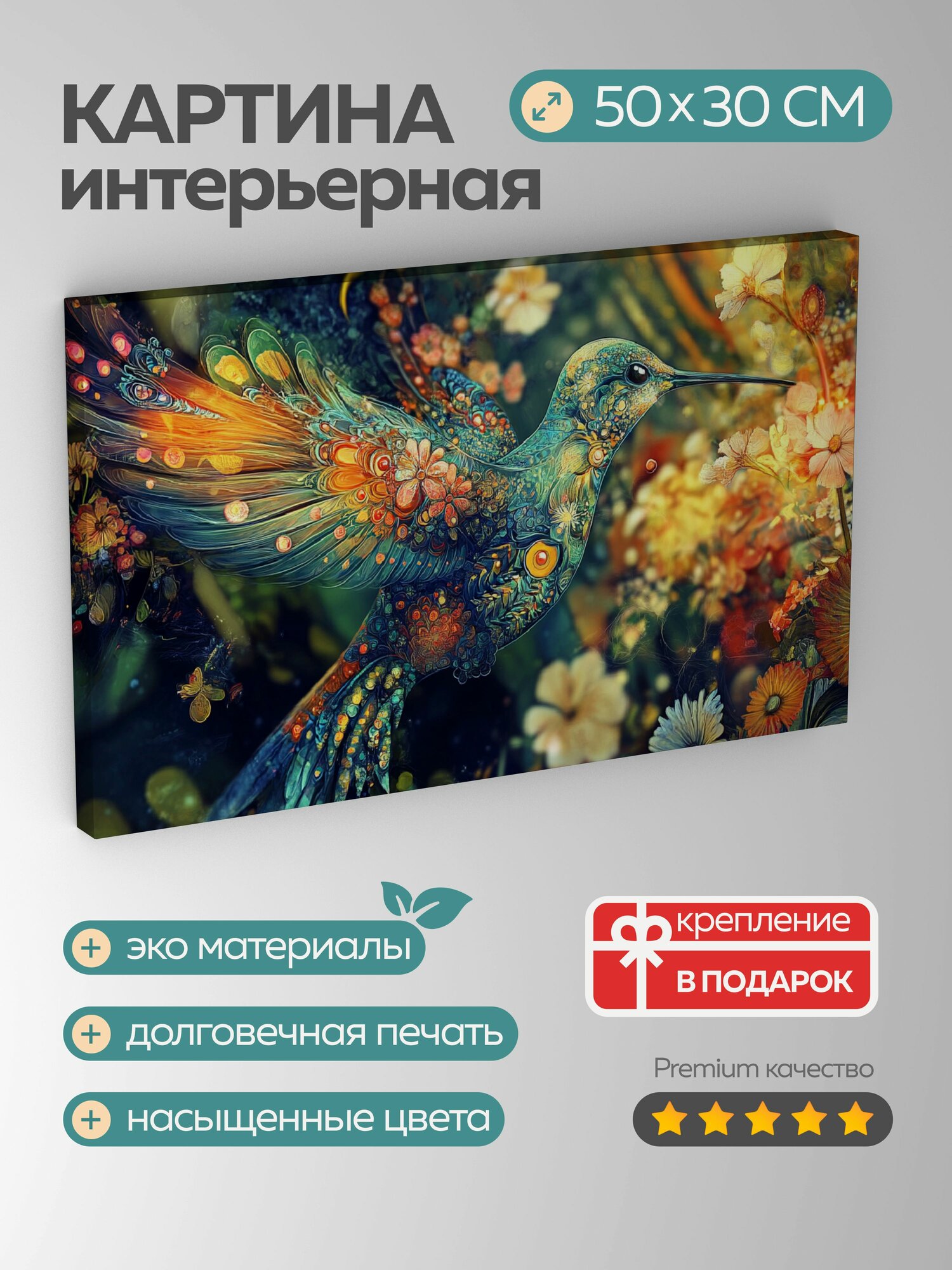Картина на холсте интерьерная 50х30 см, колибри, цветущий сад, мерцающие перья, парящая форма, яркие цвета, природа