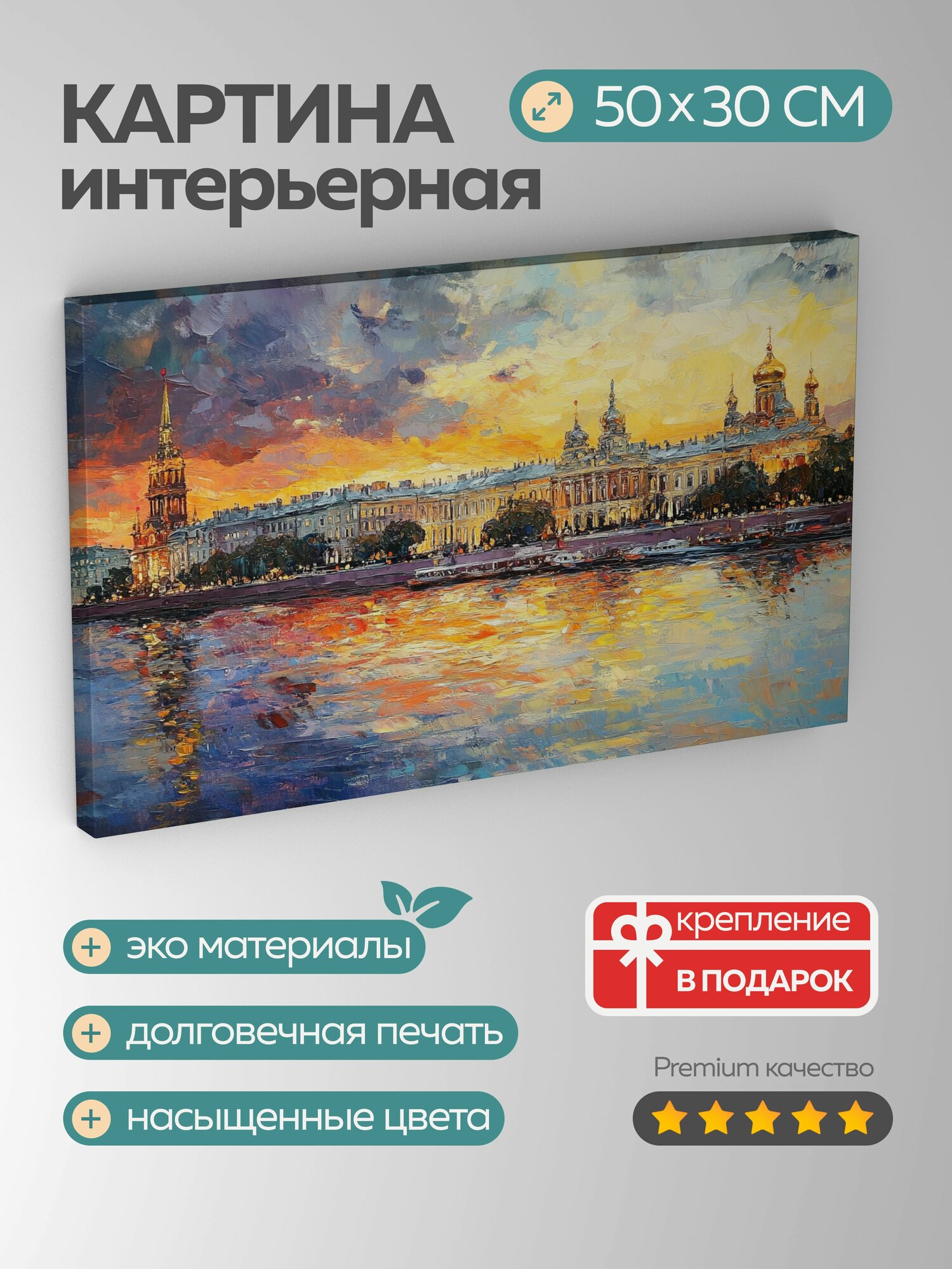 Картина на холсте интерьерная 50х30 см, Петропавловский собор, Государственный Эрмитаж, Санкт-Петербург
