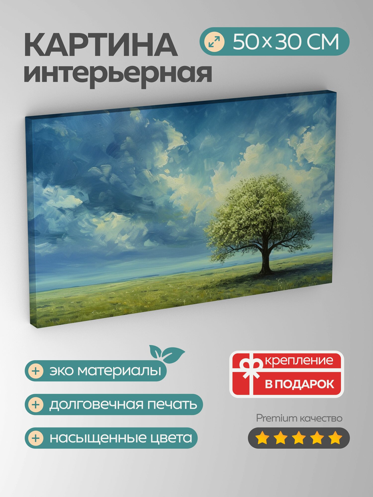 Картина на холсте интерьерная 50х30 см, картина, масло, дерево, поле, ветви, зеленые листья, весна, энергия, Имболк