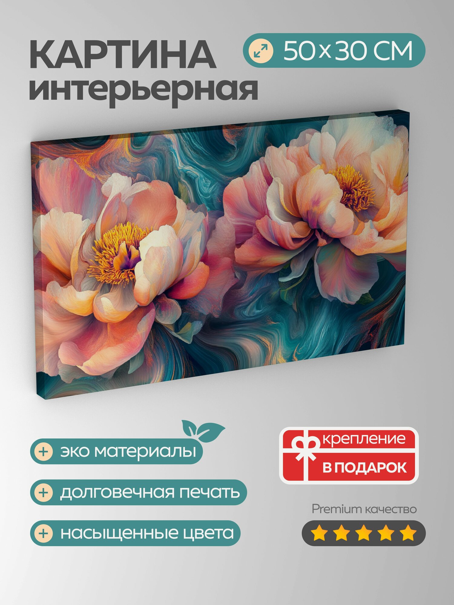 Картина на холсте интерьерная 50х30 см, Пионы, сюрреализм, фантазия, ботаника, узоры, яркие цвета, потусторонний