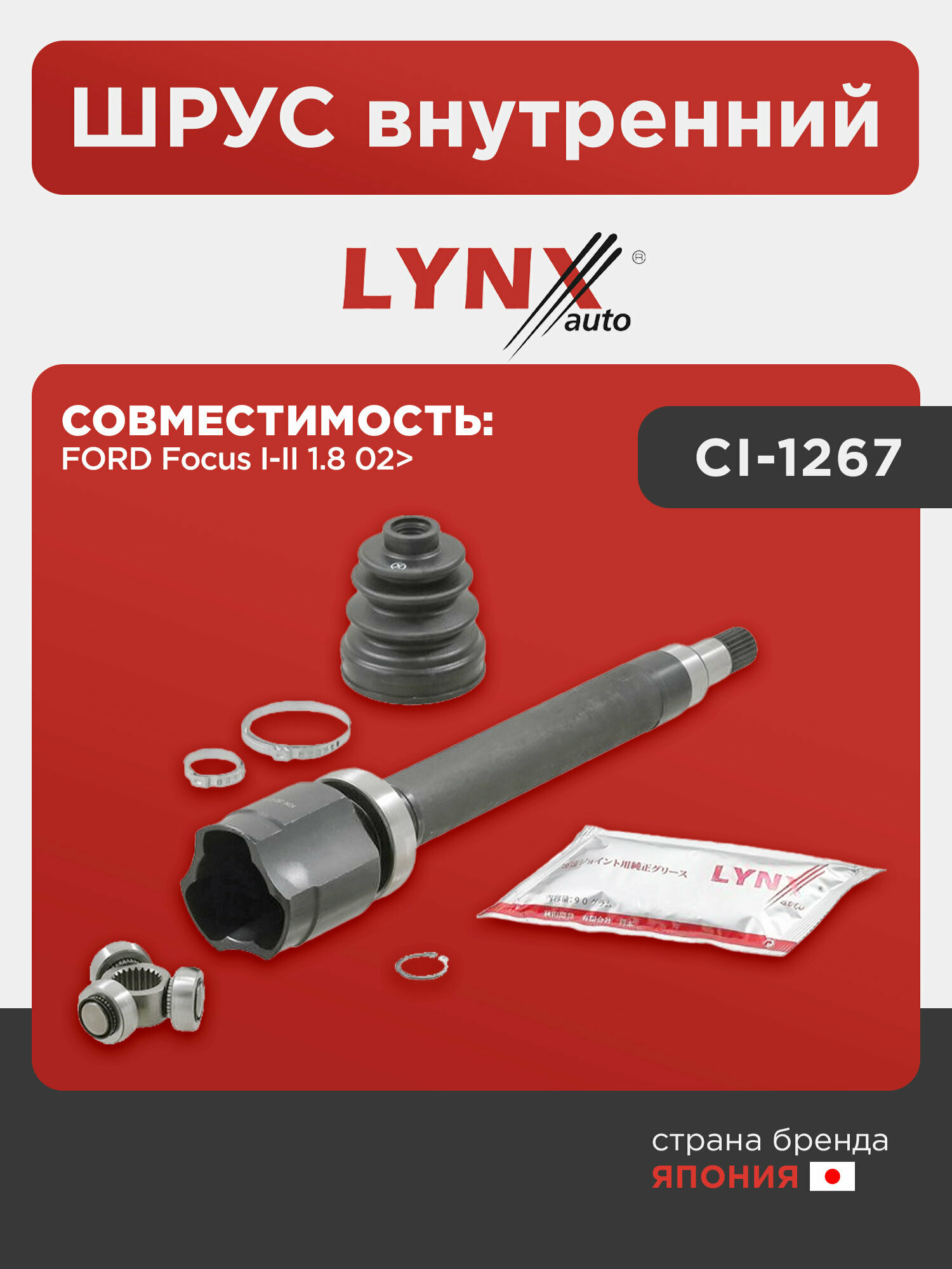 ШРУС внутренний LYNXauto CI-1267. Для FORD форд Focus(Фокус) I-II 1.8 02>