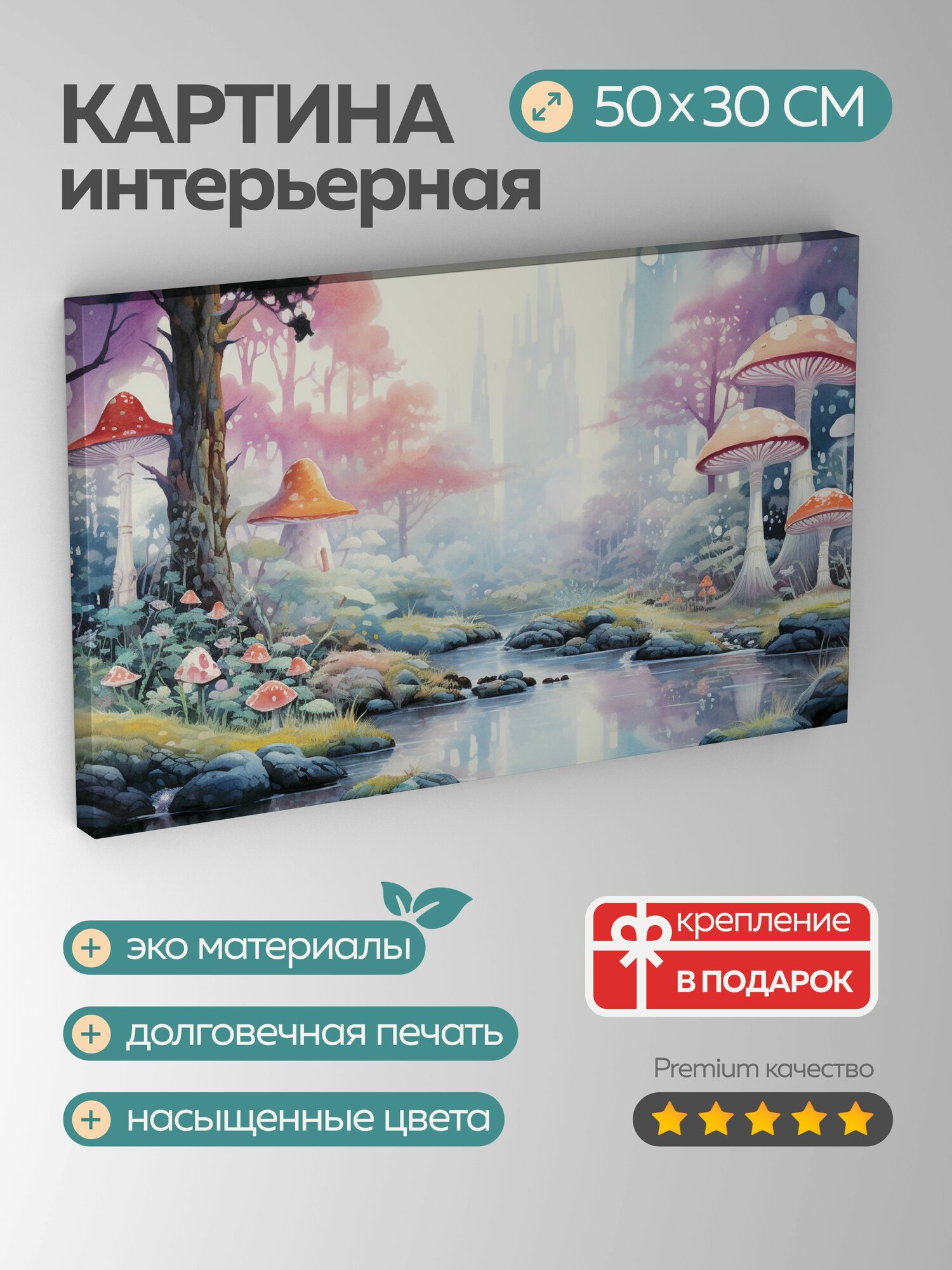 Картина на холсте интерьерная 50х30 см, акварель, фантастика, D & D, луг, грибы, существа, деревья, туман