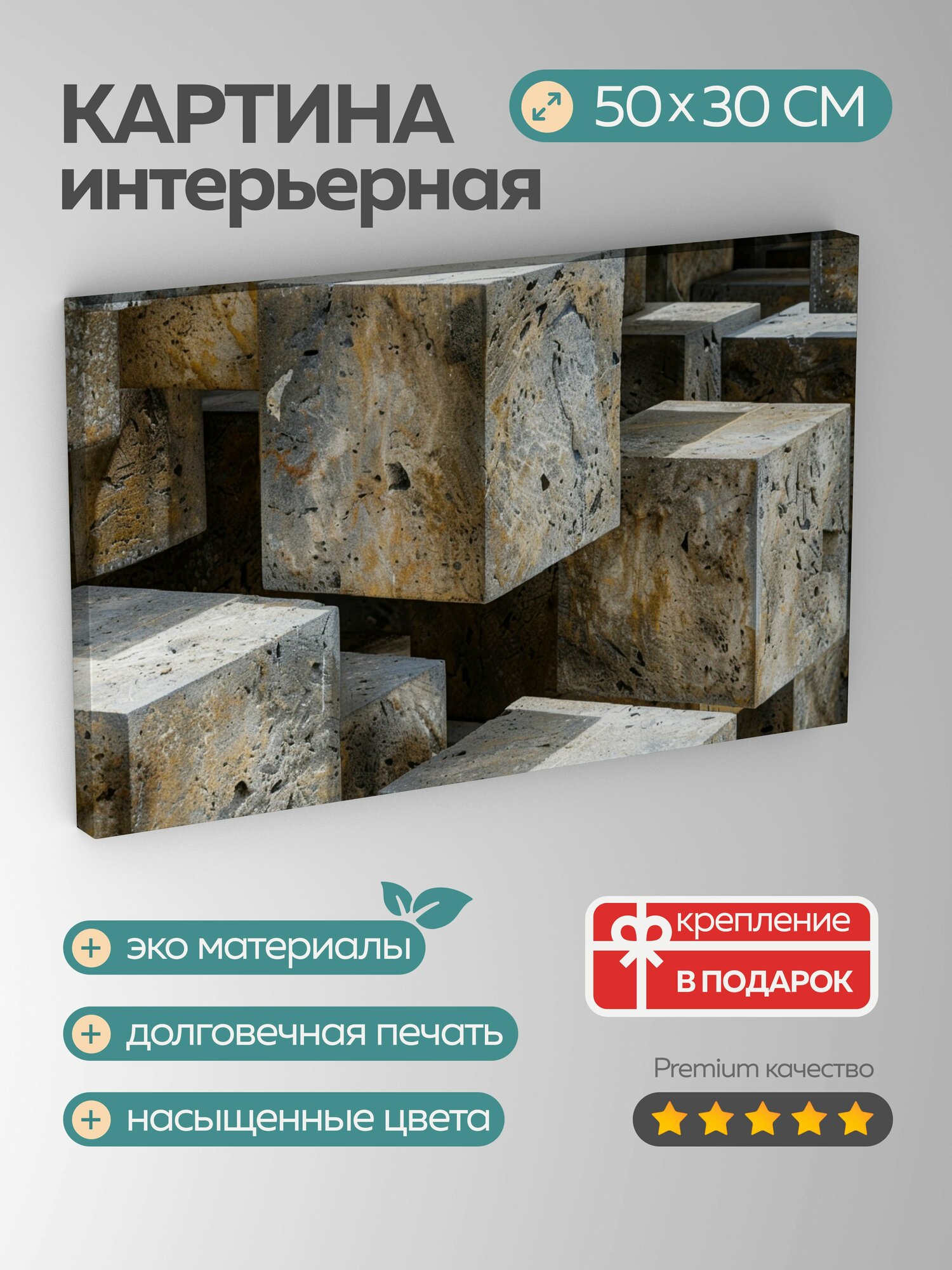 Картина на холсте интерьерная 50х30 см, скульптурная инсталляция, каменные кубы, разнообразная резьба, глубина