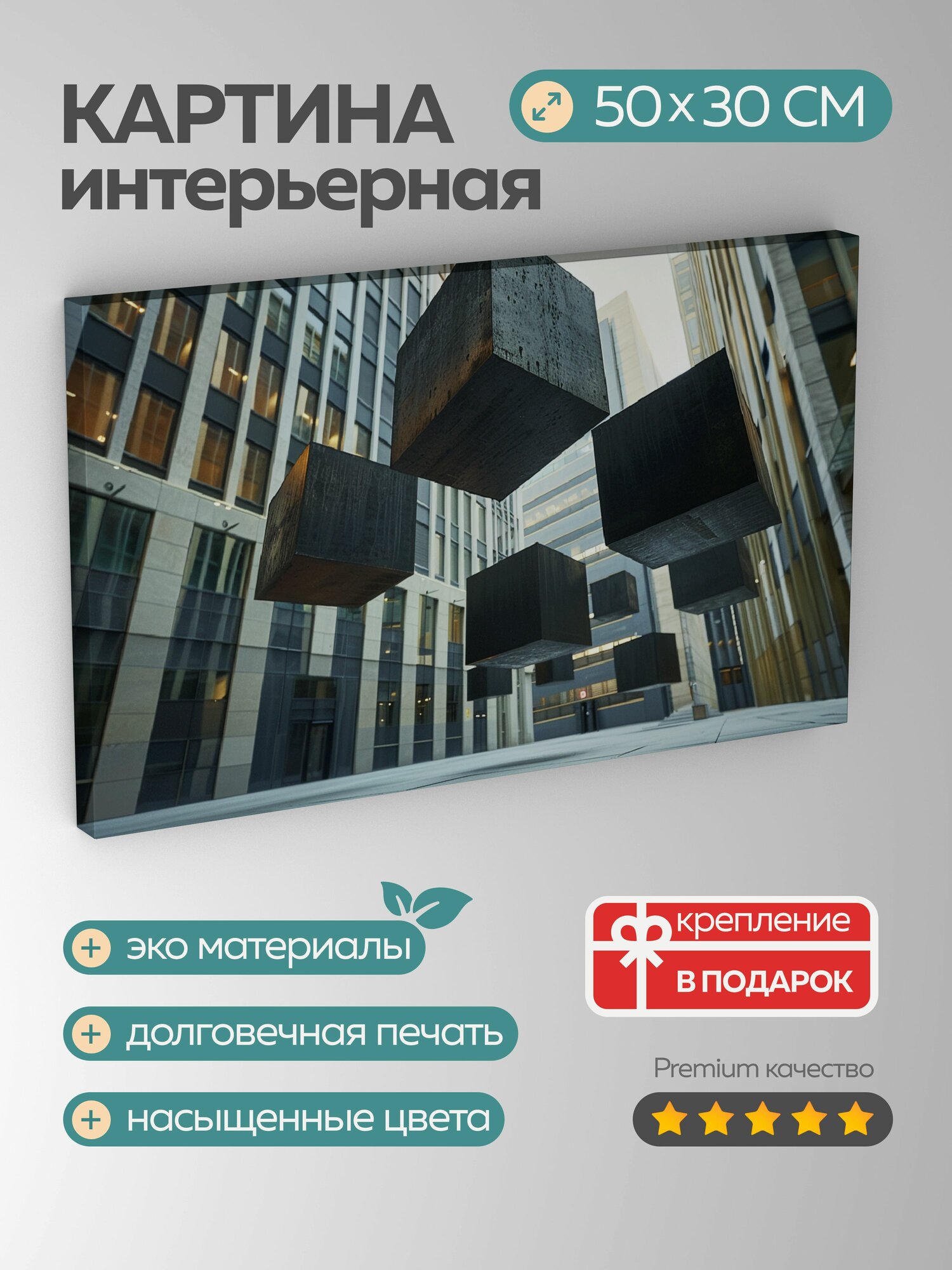 Картина на холсте интерьерная 50х30 см, архитектурное окружение, перспективные кубы, городская среда, группа кубов