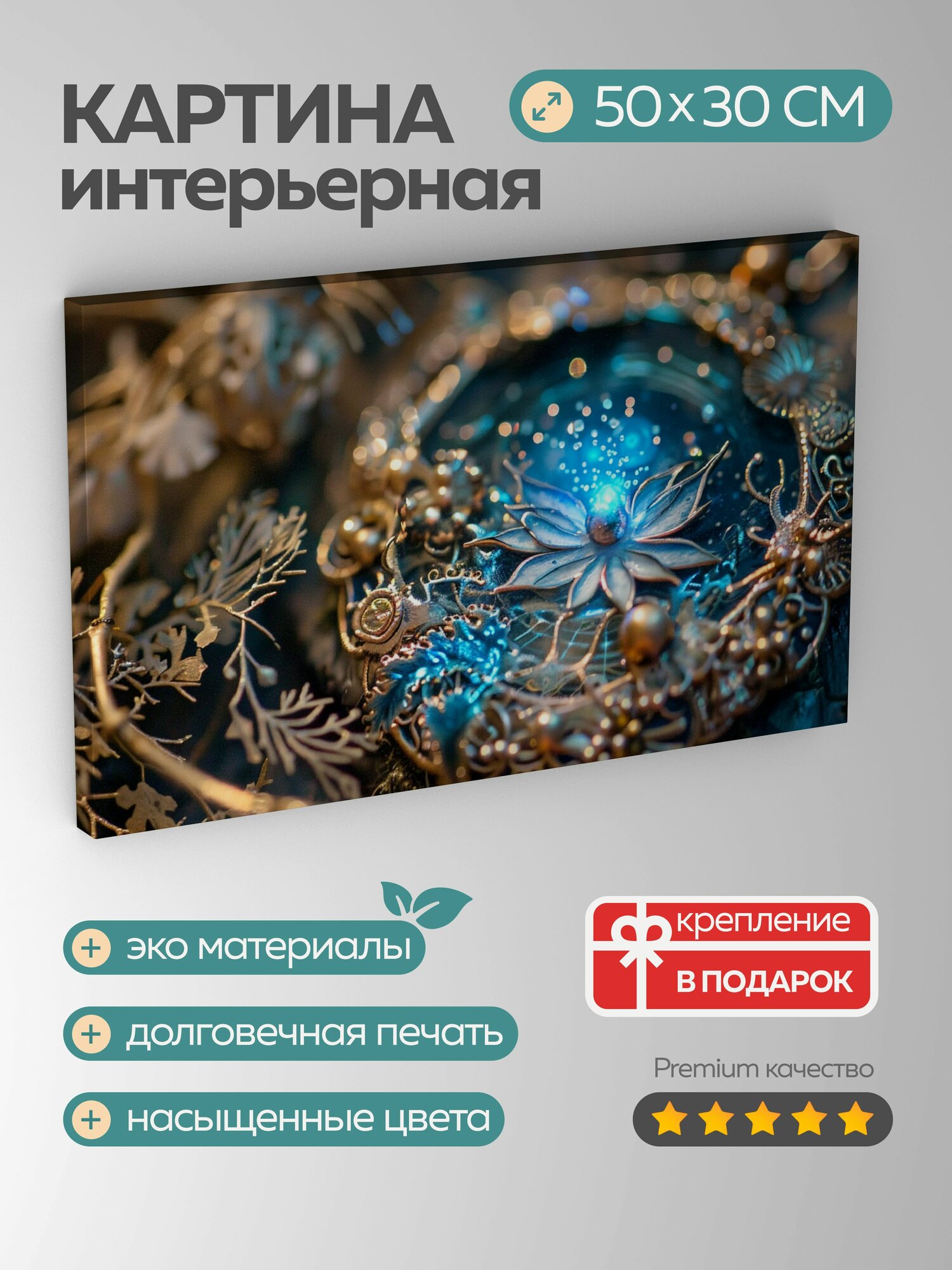 Картина на холсте интерьерная 50х30 см, кулон, акриловые краски, металлическая фольга, вырезы из бумаги, сияние