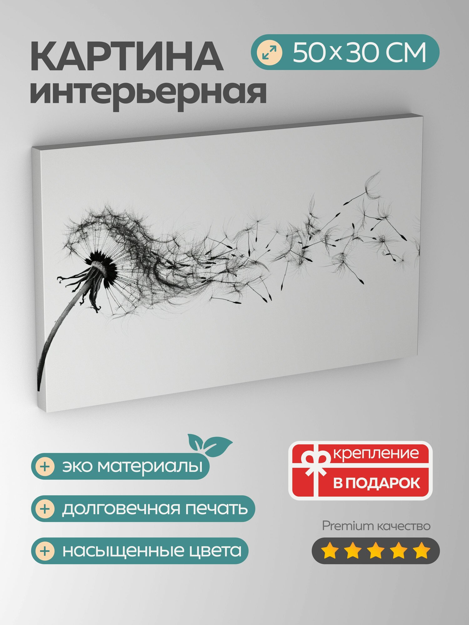 Картина на холсте интерьерная 50х30 см, одуванчик, черно-белая фотография, нежная головка, воздух, плывет, ветерок