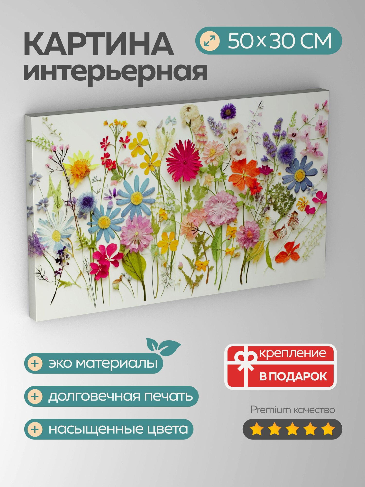 Картина на холсте интерьерная 50х30 см, коллаж, спрессованные цветы, весенний букет, яркие цвета, замысловатые текстуры