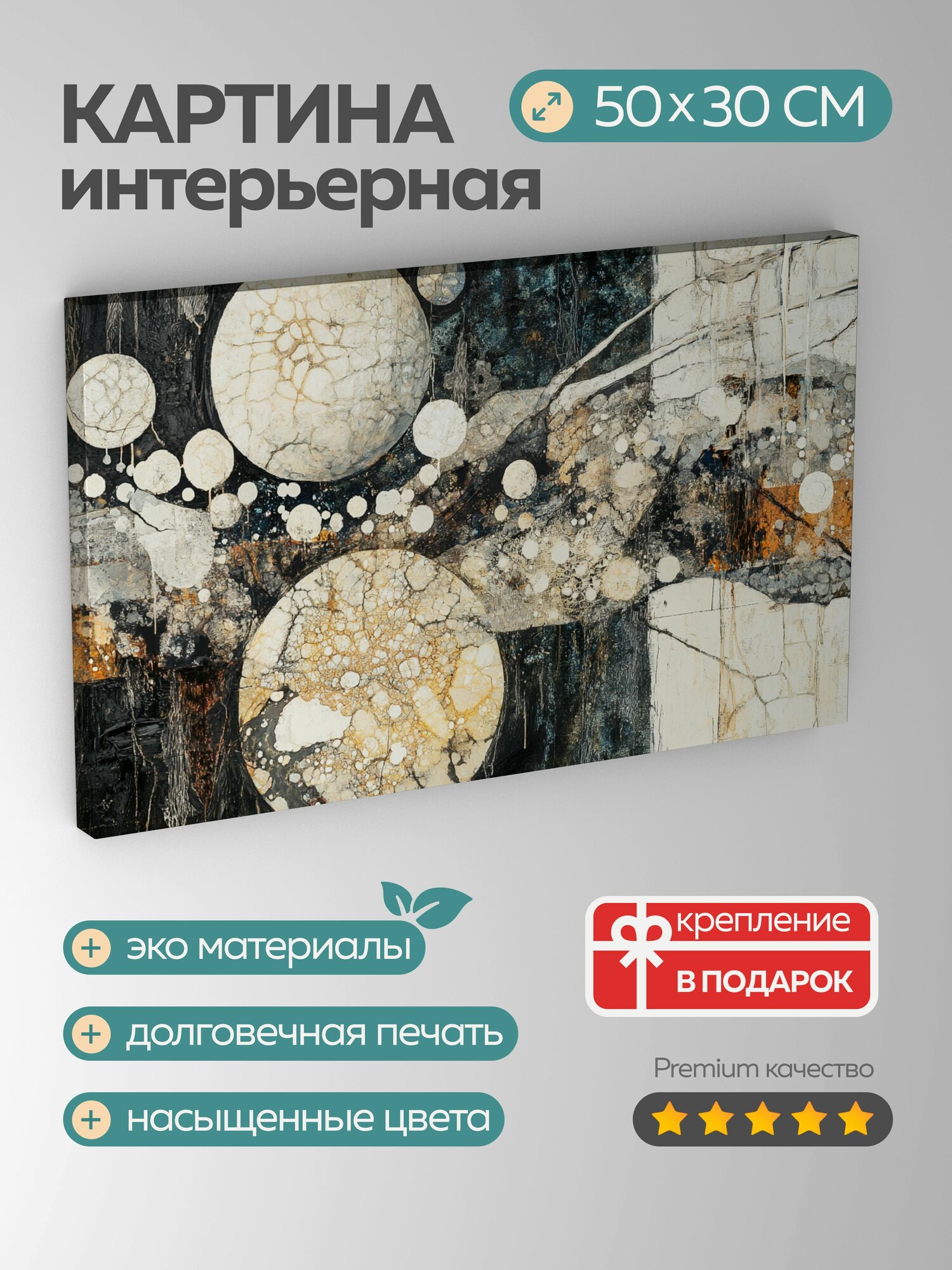 Картина на холсте интерьерная 50х30 см, абстракция, баланс, смешанная техника, текстуры, слои, органические формы