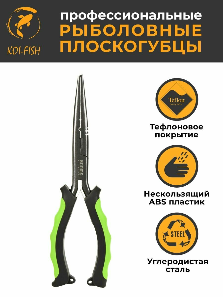 Профессиональные Плоскогубцы рыболовные 22см с тефлоновым покрытием, зелёные / щипцы для заводных колец / Обжимной инструмент для рыбалки /