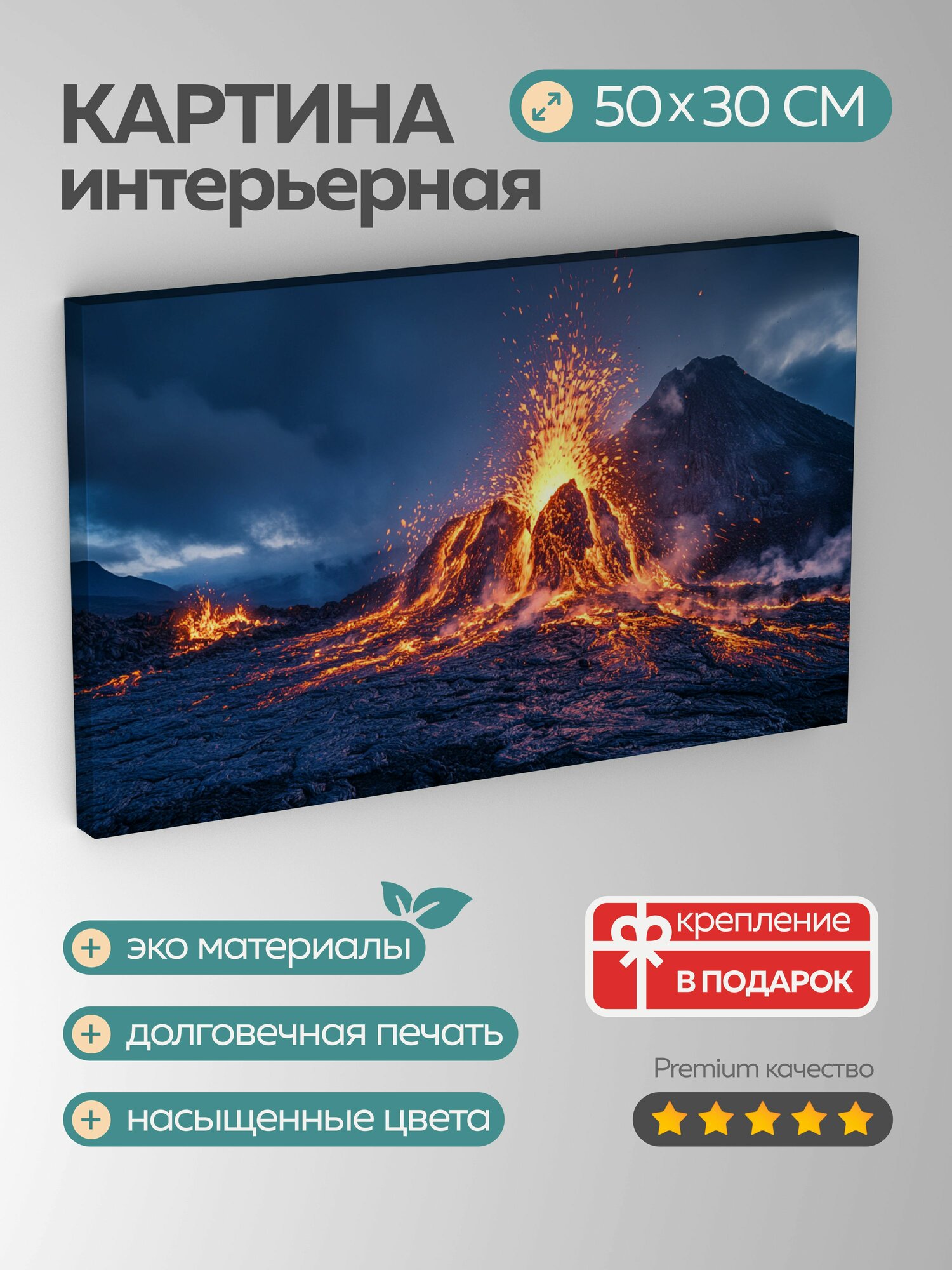 Картина на холсте интерьерная 50х30 см, вулкан, извержение, фонтаны лавы, огненный пепел, ночь, разрушительная красота