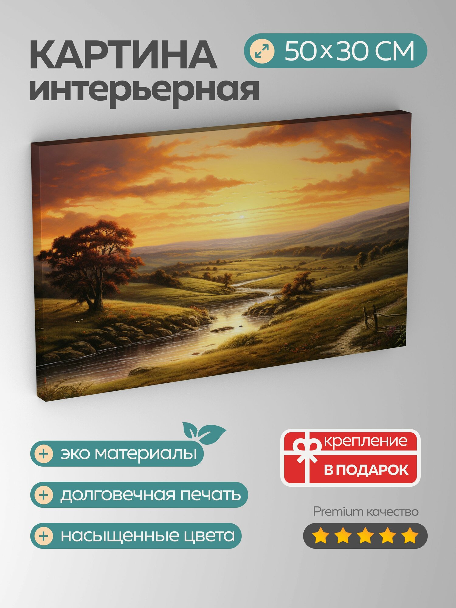 Картина на холсте интерьерная 50х30 см, картина маслом, сельский пейзаж, закат, холмы, поля, река, спокойствие