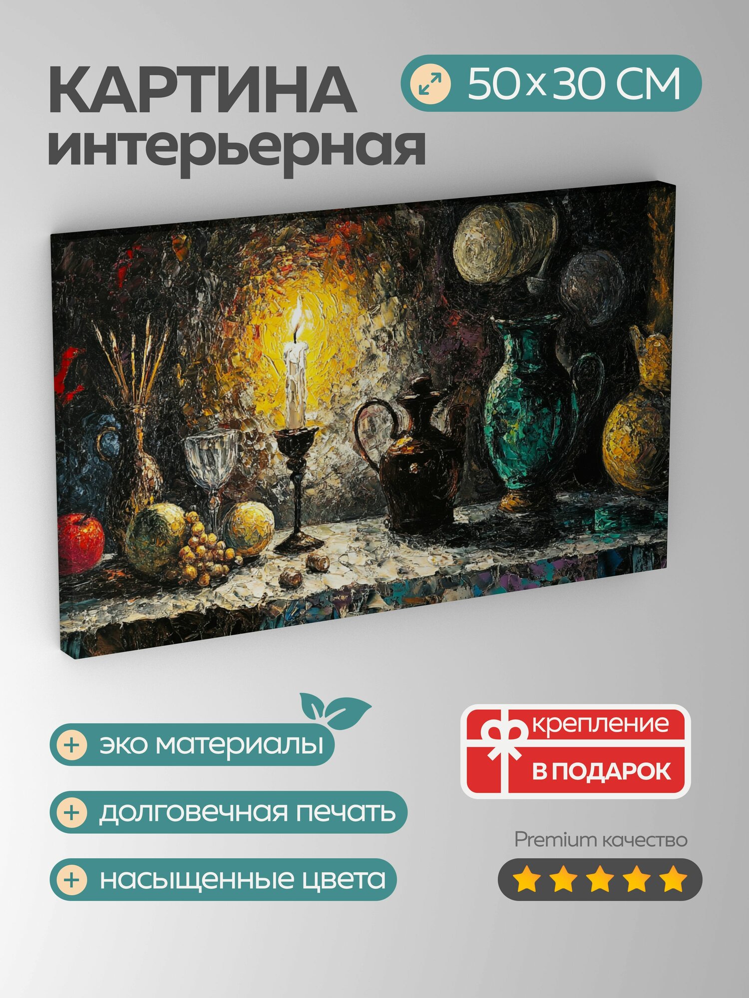 Картина на холсте интерьерная 50х30 см, натюрморт, свеча, стол, акриловая картина, постимпрессионизм, фактурный рисунок