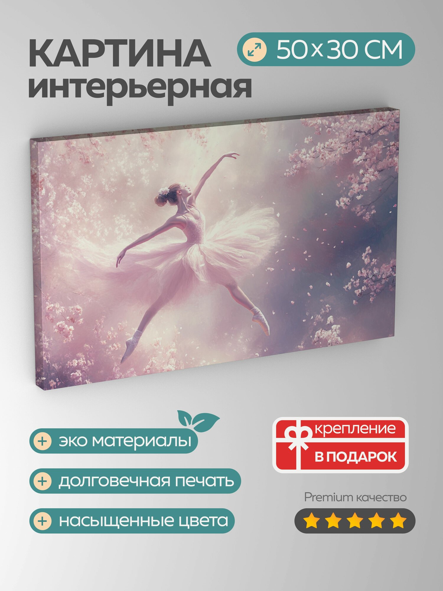 Картина на холсте интерьерная 50х30 см, балерина, танец, вишневый сад, розовая пачка, красота, движение