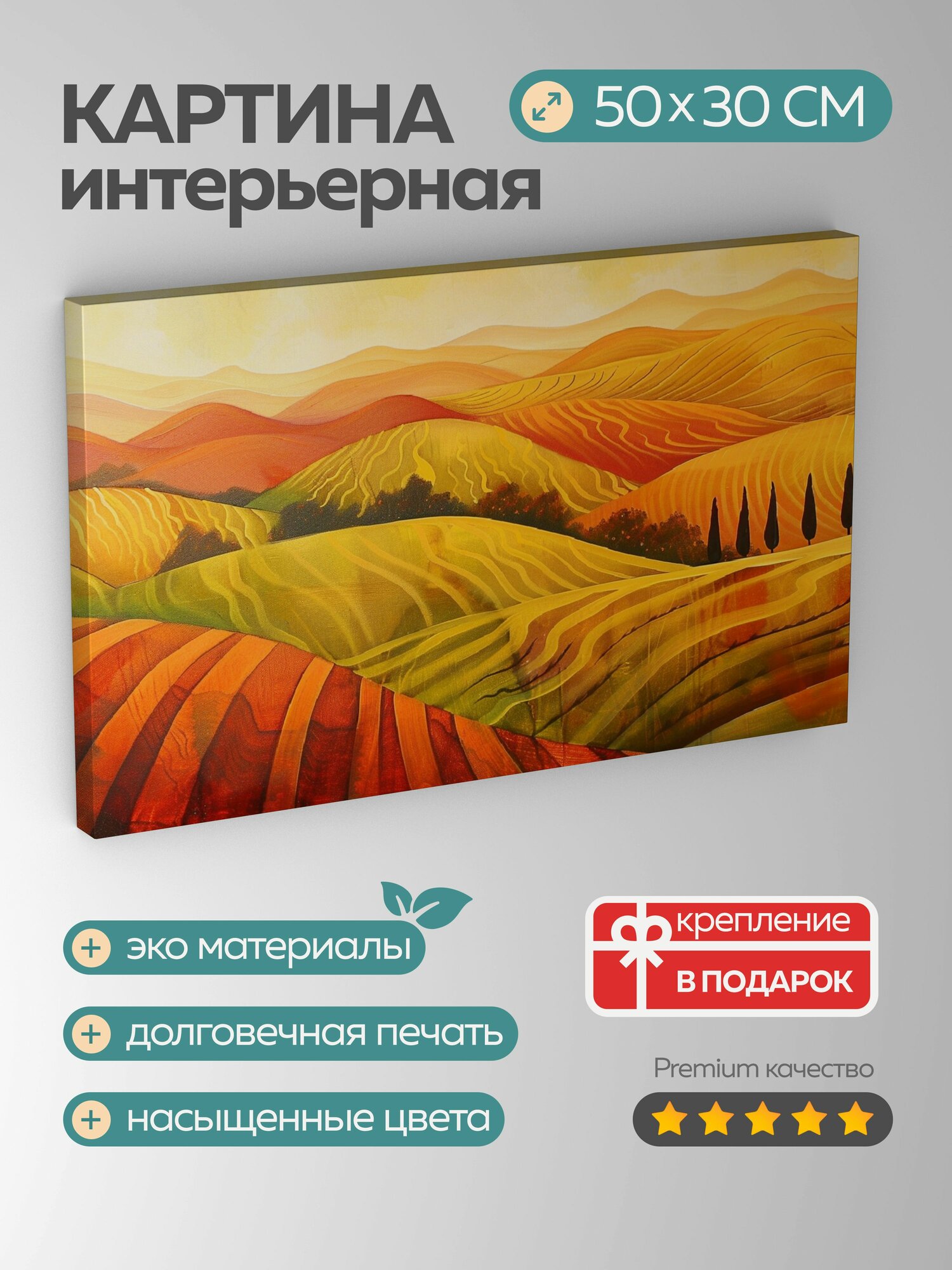 Картина на холсте интерьерная 50х30 см, картина маслом, ритмичное движение, покатые холмы, волнистые поля, оранжевый