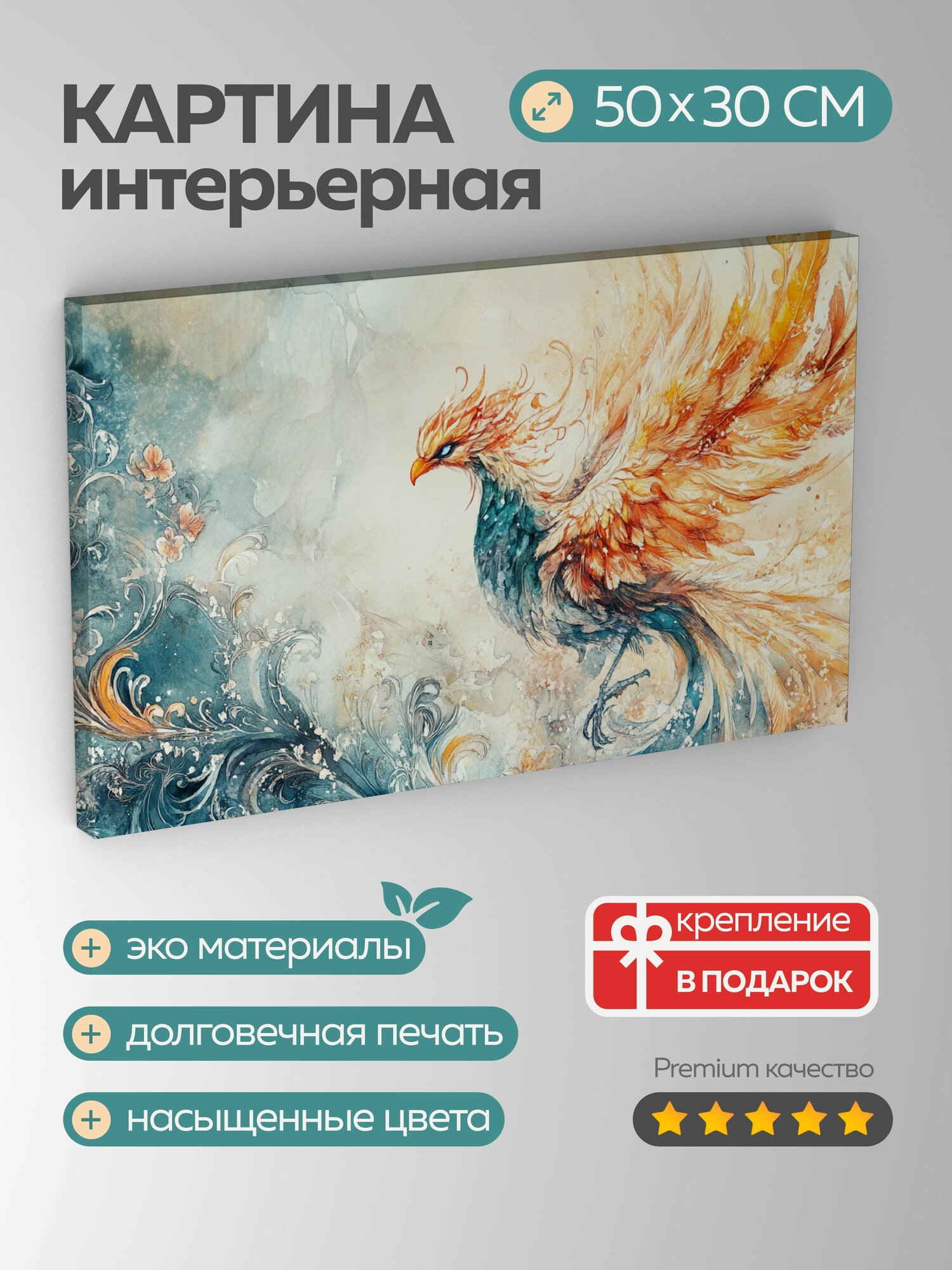 Картина на холсте интерьерная 50х30 см, феникс, портрет, акварель, яркие оттенки, изящные детали, символизм