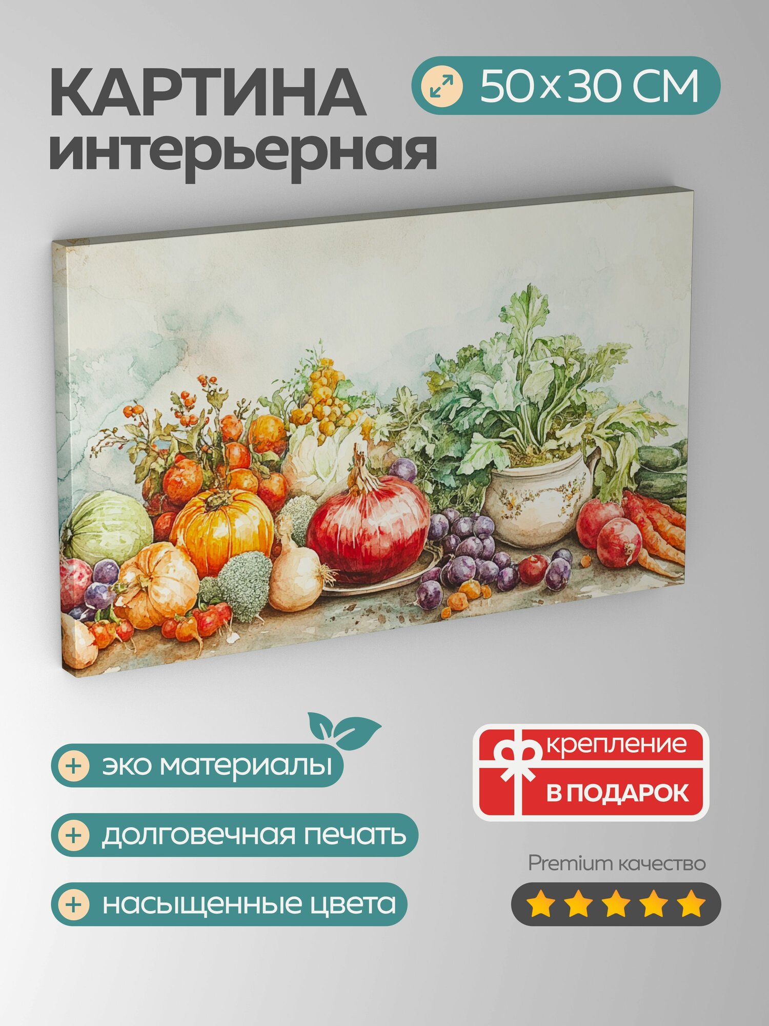 Картина на холсте интерьерная 50х30 см, иллюстрация, натюрморт, овощи, фрукты, акварель, гармония, ингредиенты