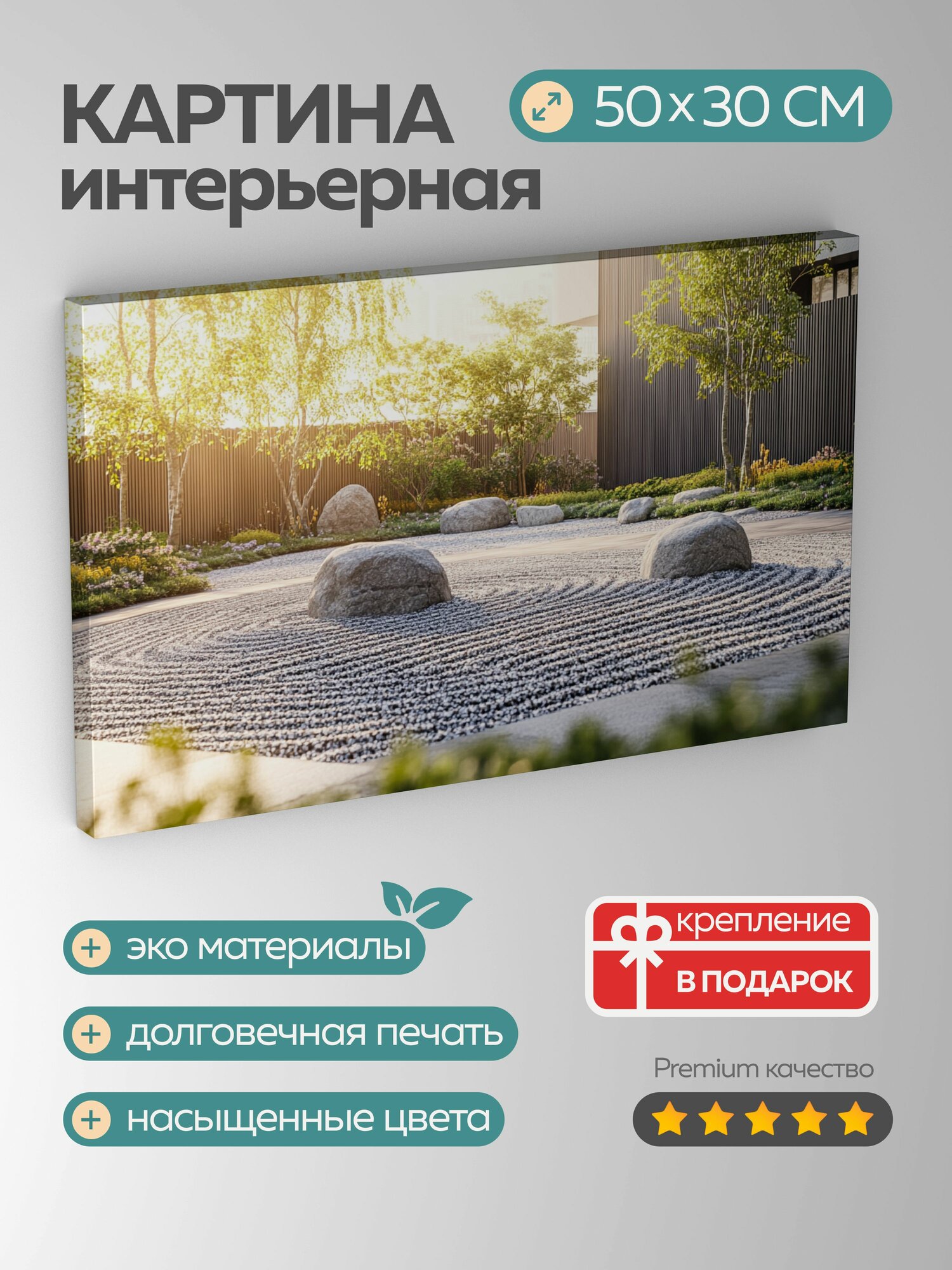 Картина на холсте интерьерная 50х30 см, сад камней, стиль дзен, аккуратно уложенные камни, гравий, баланс инь и Ян
