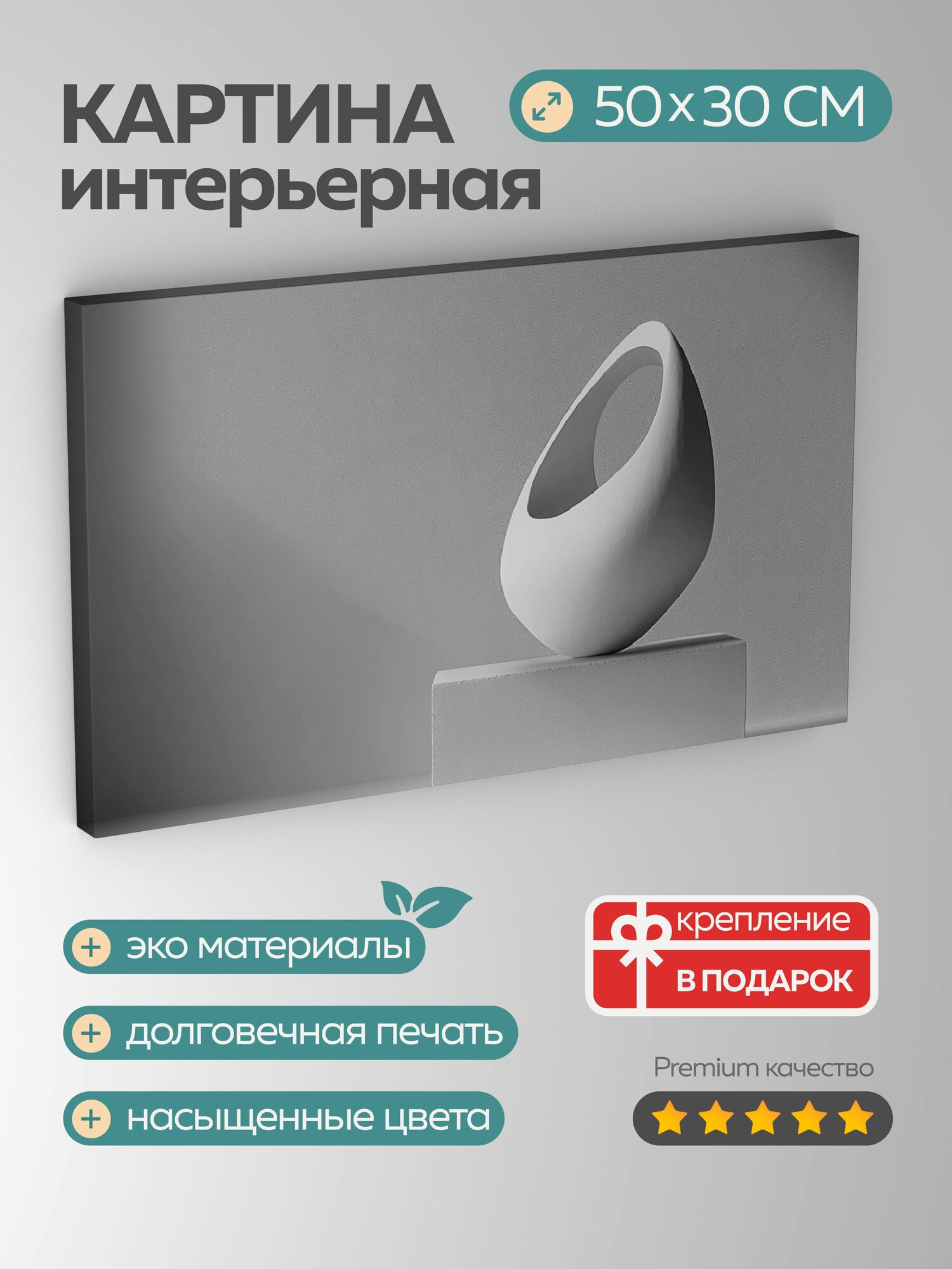 Картина на холсте интерьерная 50х30 см, скульптура, минимализм, чистые линии, простые формы, монохромный фон