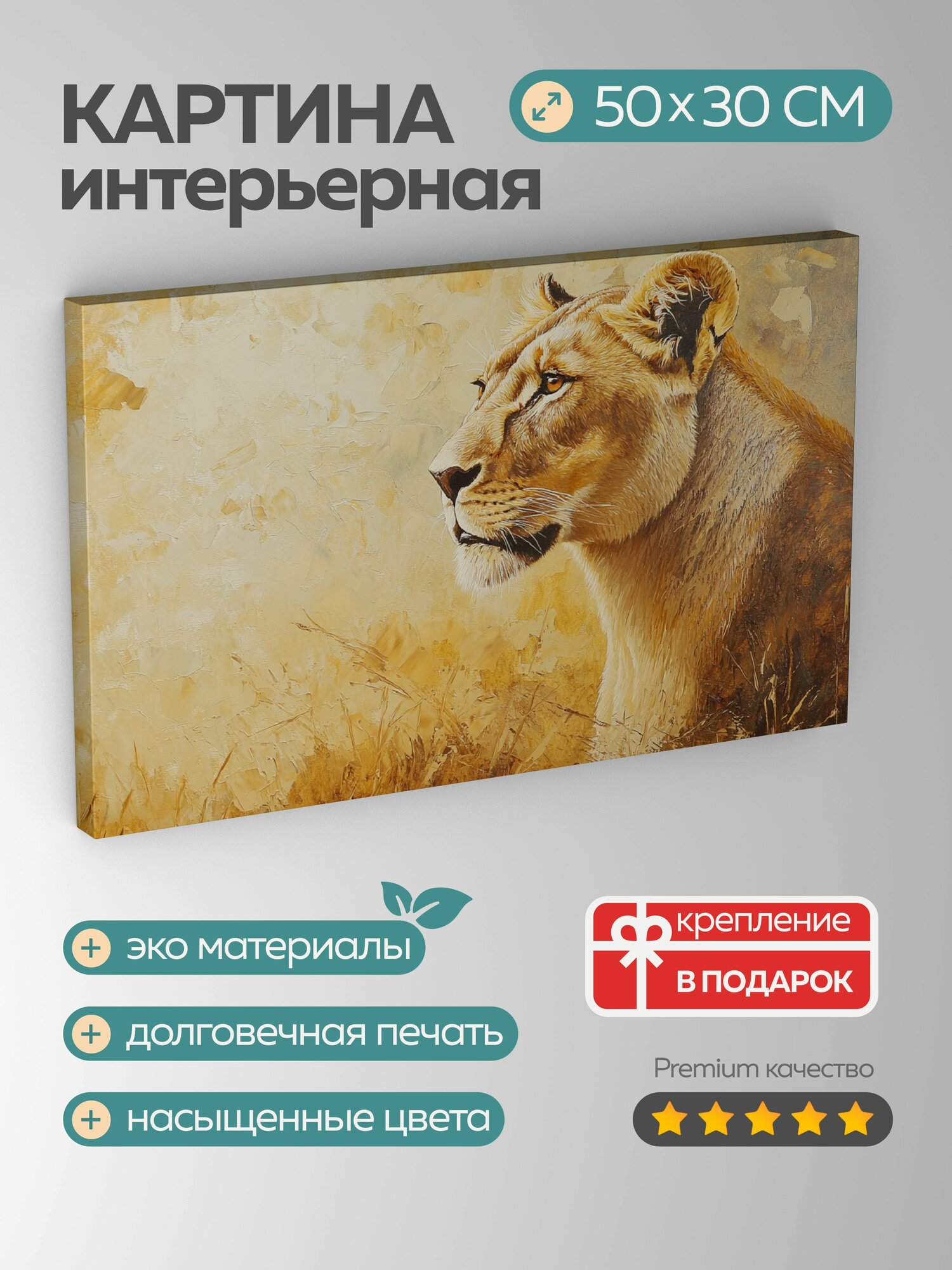 Картина на холсте интерьерная 50х30 см, львица, африканская саванна, масляная картина, сила, грация, текстура